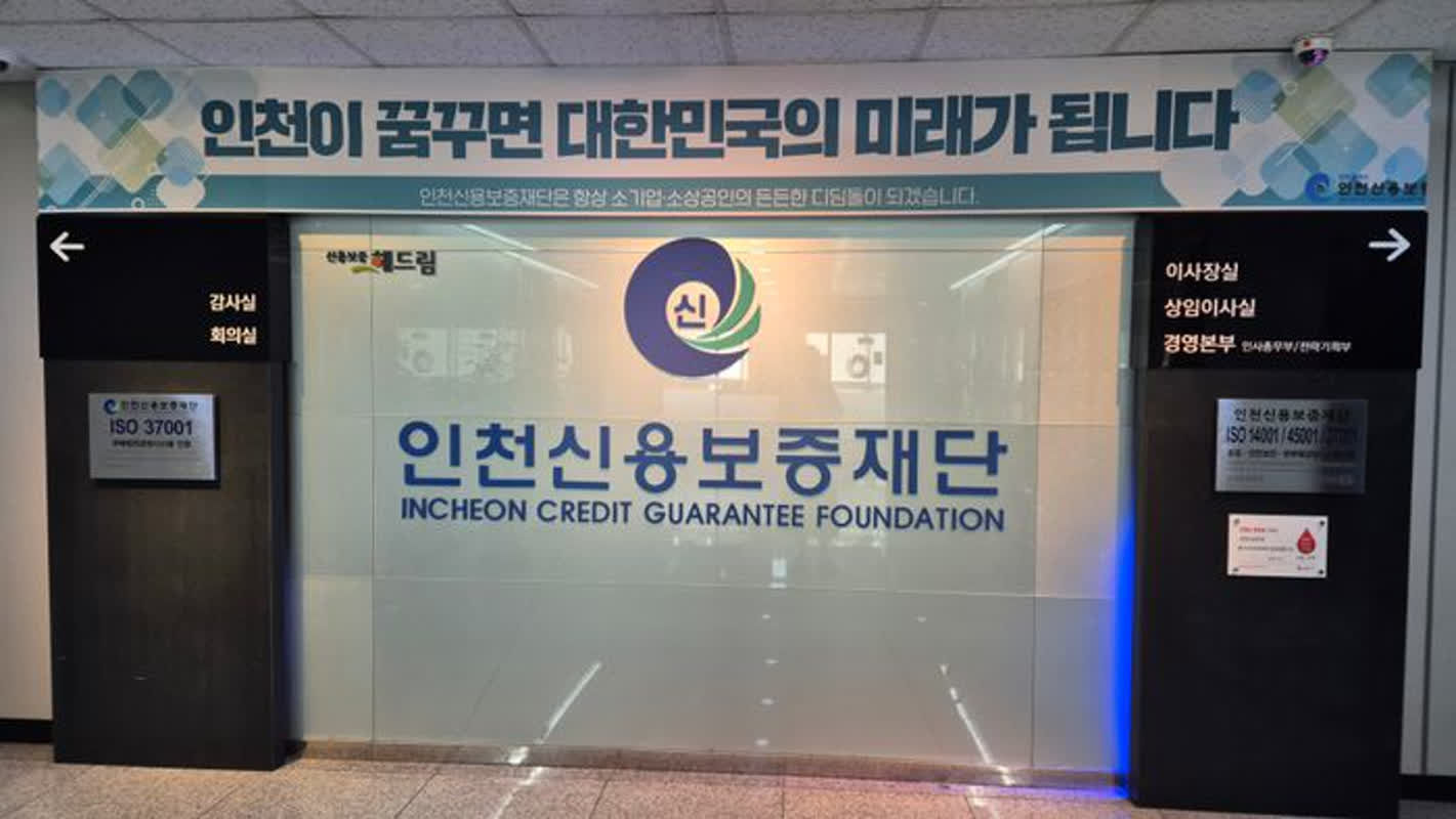 인천신용보증재단, 지역 소상공인에 1245억원 특별보증 지원