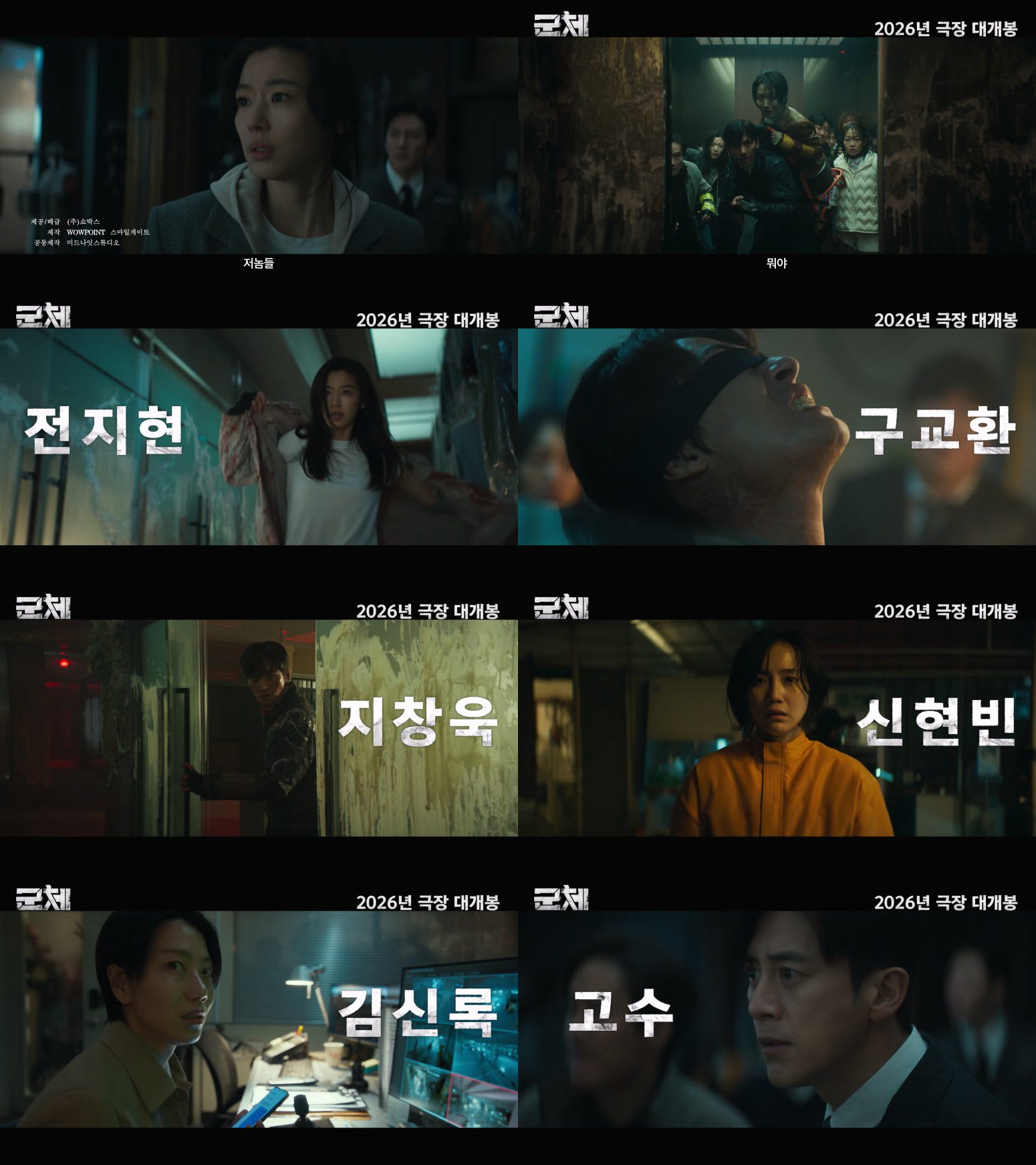 Jun Ji Hyun, Koo Kyo Hwan, Ji Chang Wook unite in Yeon Sang Ho’s ...