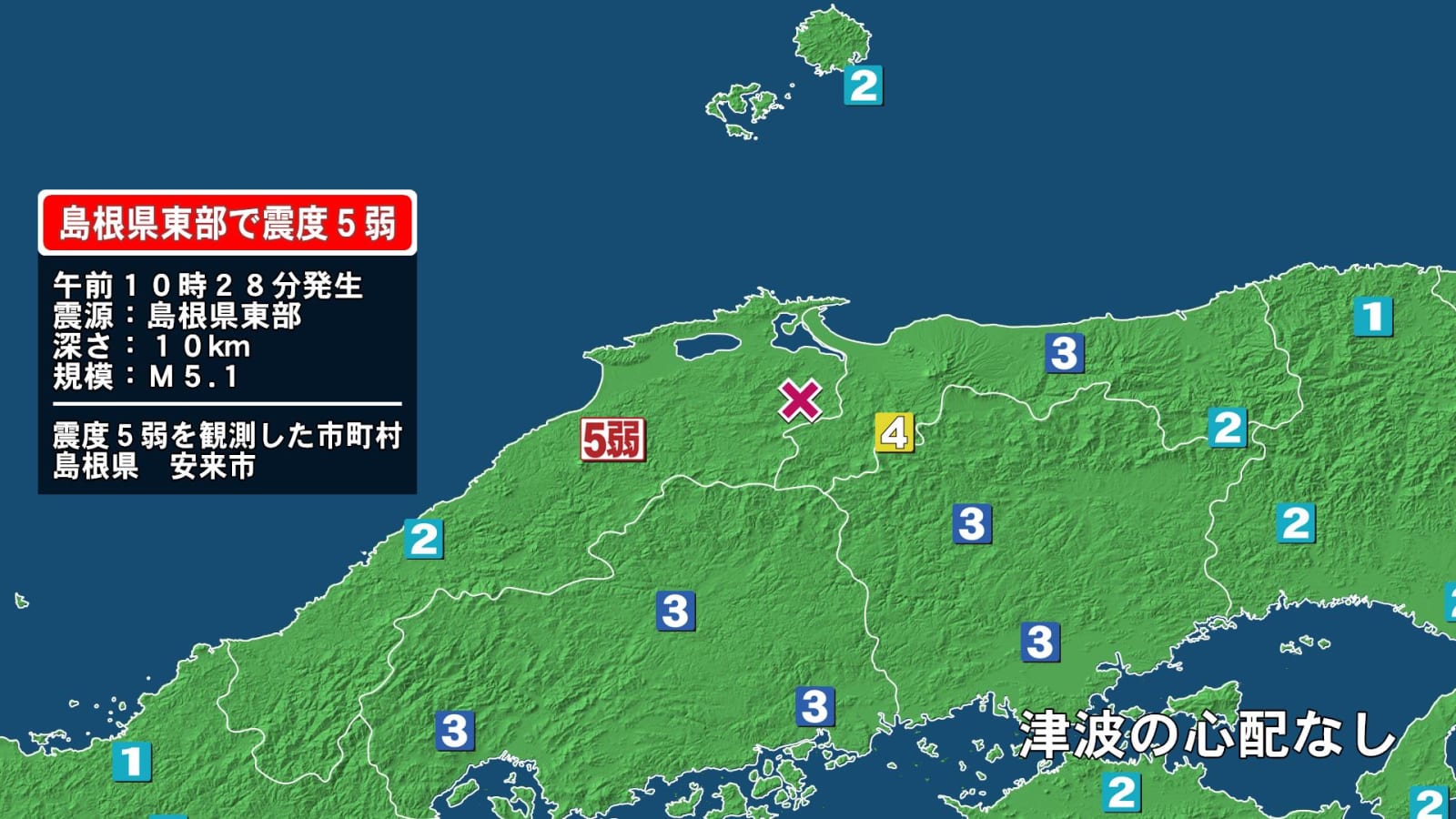 島根県で最大震度5弱の地震 島根県・安来市