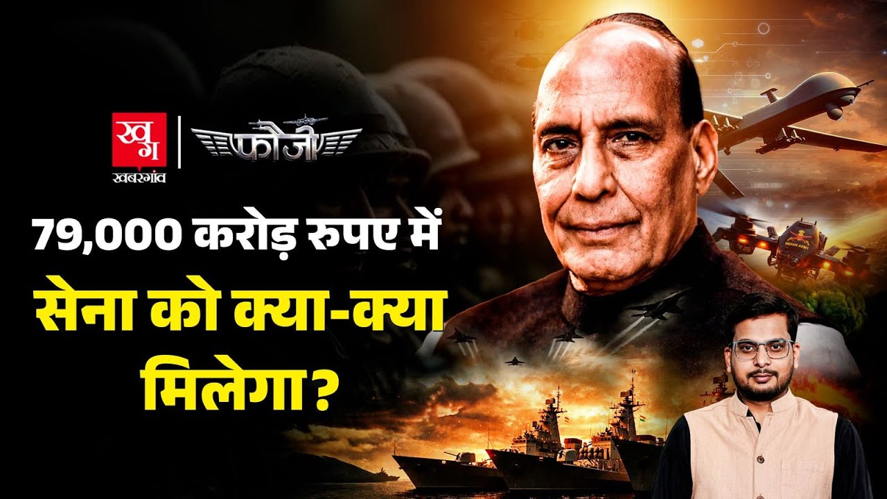 Indian Forces को 79,000 करोड़ में Pinaka, Astra missiles से लेकर ...
