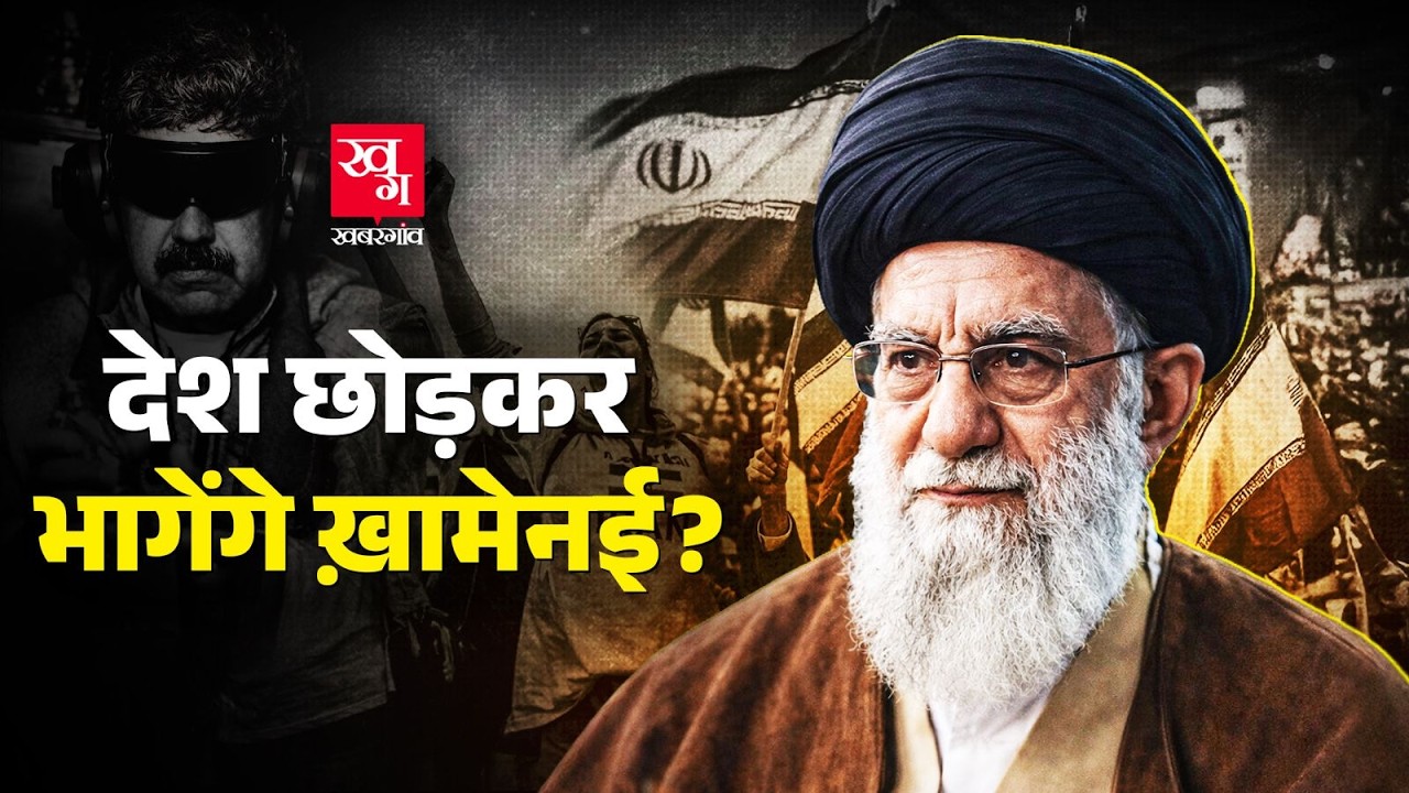 Iran पर हमला करने को तैयार हैं Donald Trump? Ali Khamenei | Venezuela ...