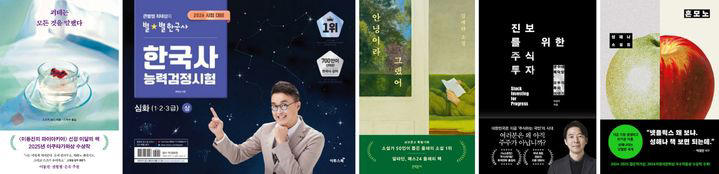 2026년 첫 베스트셀러 1위는 소설…문학 강세 재확인