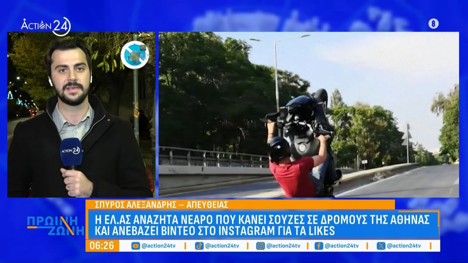 Η ΕΛ.ΑΣ. αναζητά νεαρό που κάνει σούζες σε δρόμους της Αθήνας και ...