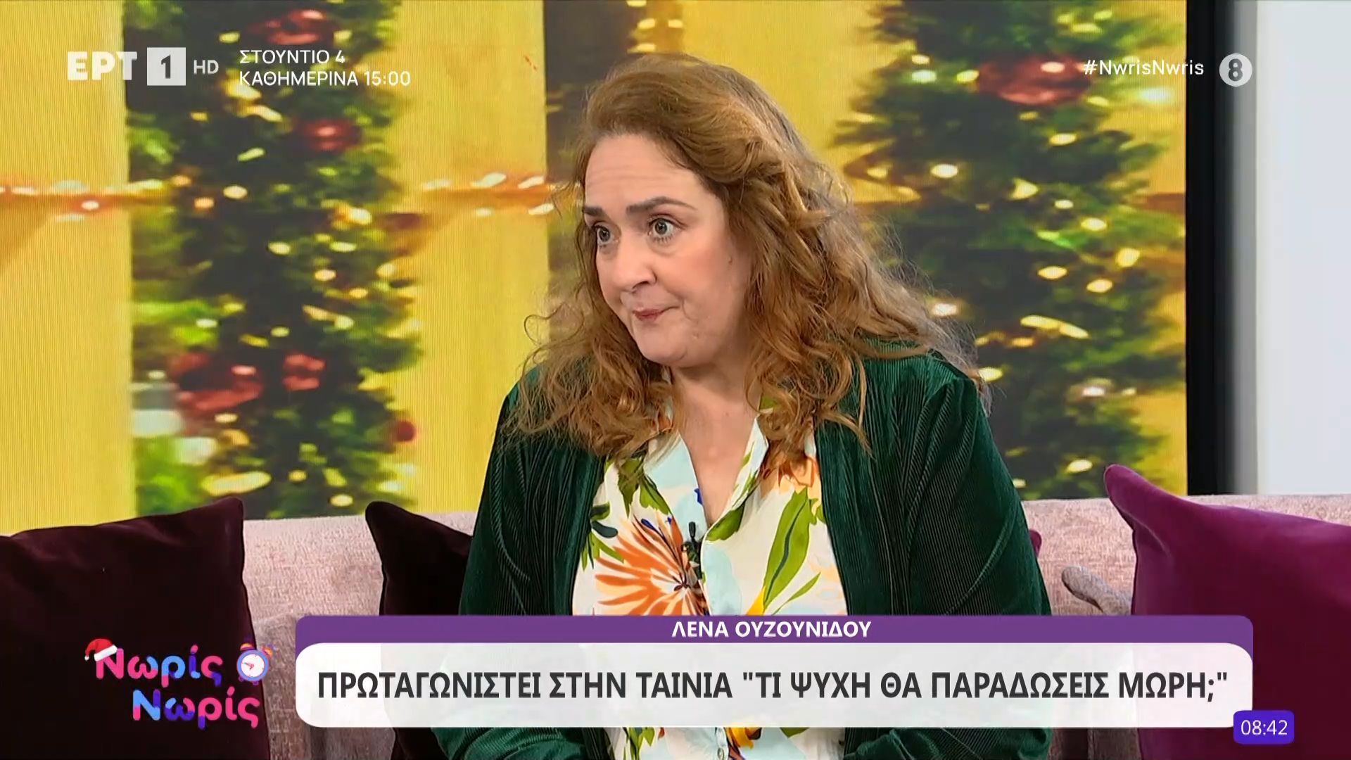 Στον καναπέ του «Νωρίς - Νωρίς» η Λένα Ουζουνίδου