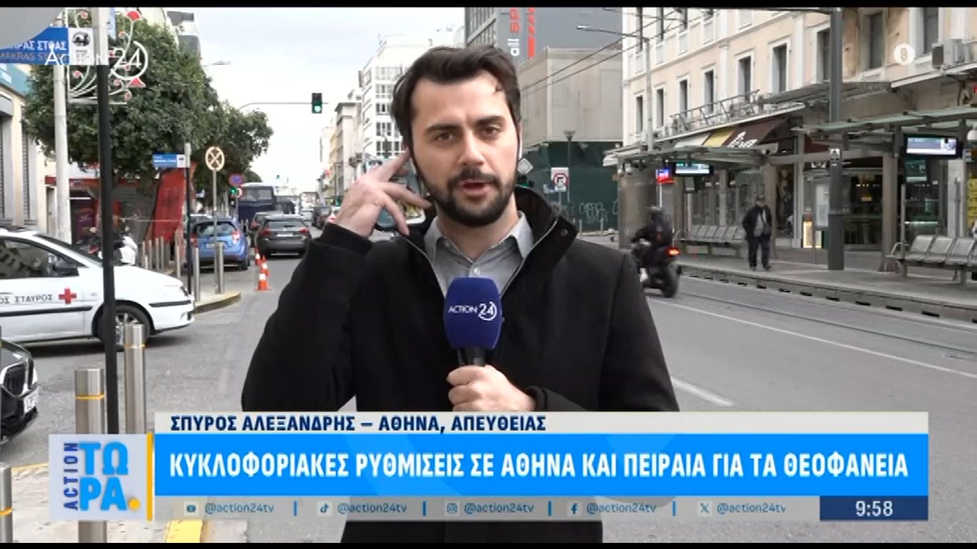 Κυκλοφοριακές ρυθμίσεις σε Αθήνα και Πειραιά για τα Θεοφάνεια