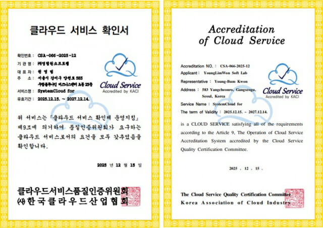 영림원소프트랩, KACI 인증 획득…하이브리드 ERP 경쟁력 입증