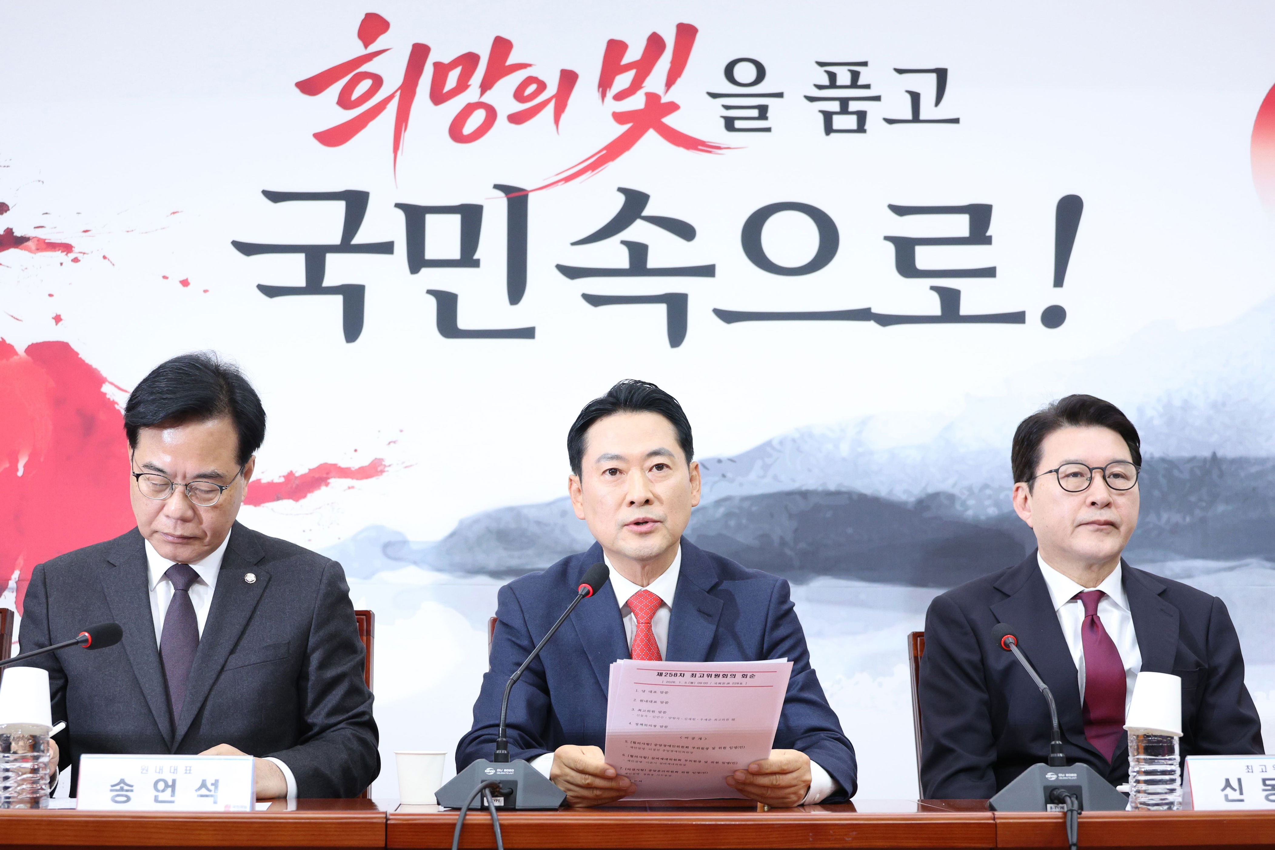 People Power Party elects Yoon Min-woo as ethics committee chair