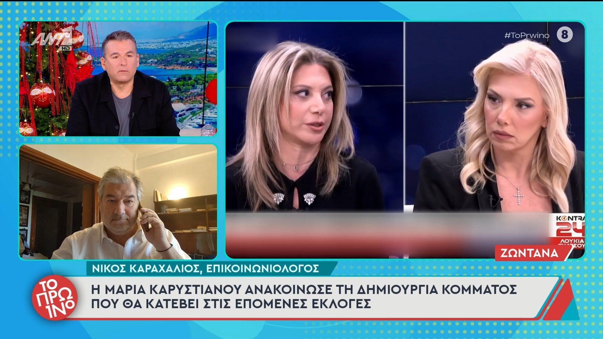 Η Μαρία Καρυστιανού ανακοίνωσε τη δημιουργία κόμματος που θα κατέβει ...