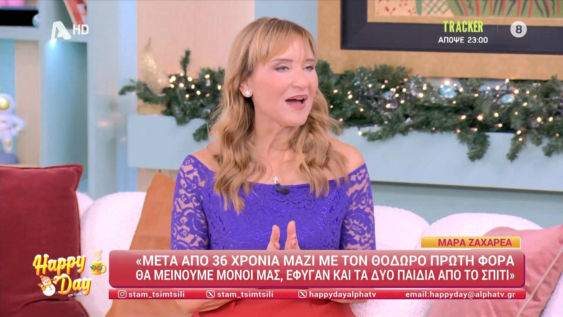 Μ. Ζαχαρέα: «Όταν γνωριστήκαμε με τον Θόδωρο δεν μου έδωσε πάρα πολύ ...