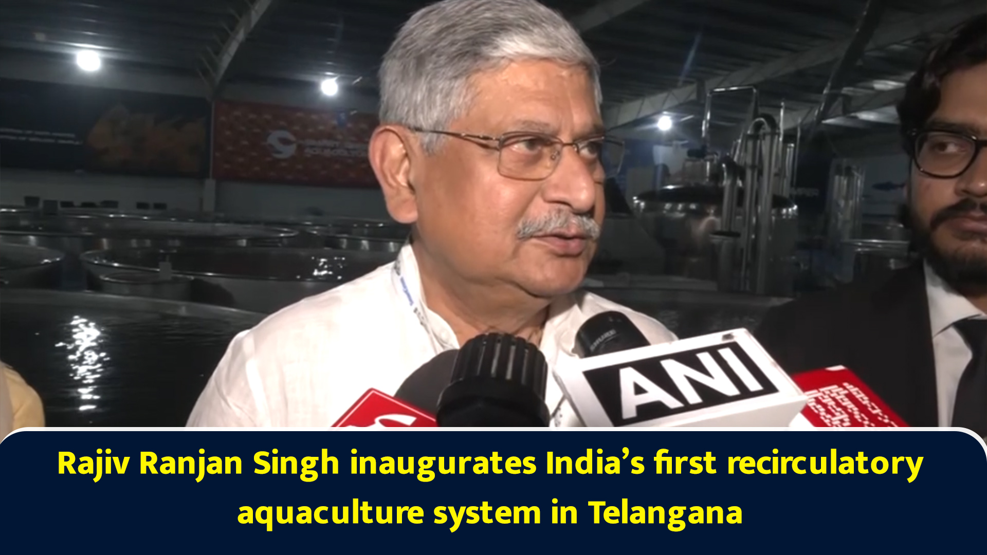 Rajiv Ranjan Singh inaugurates India’s first recirculatory aquaculture ...
