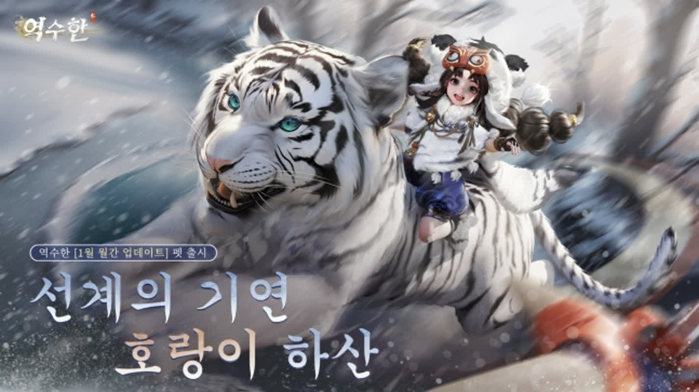넷이즈, MMORPG '역수한' 신년 맞이 대규모 업데이트