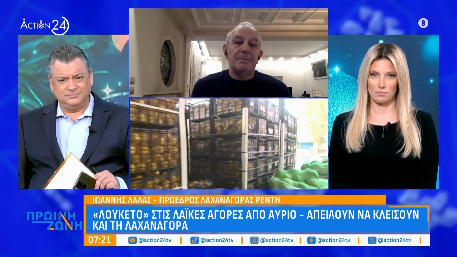 Πρόεδρος λαχαναγοράς Ρέντη: «Εμείς απαιτούμε να μην κλείσει η αγορά»