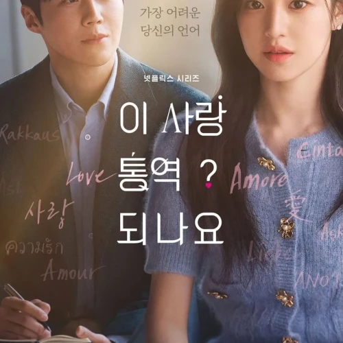 Segala hal tentang series Korea terbaru Kim Seon Ho, can this love be ...