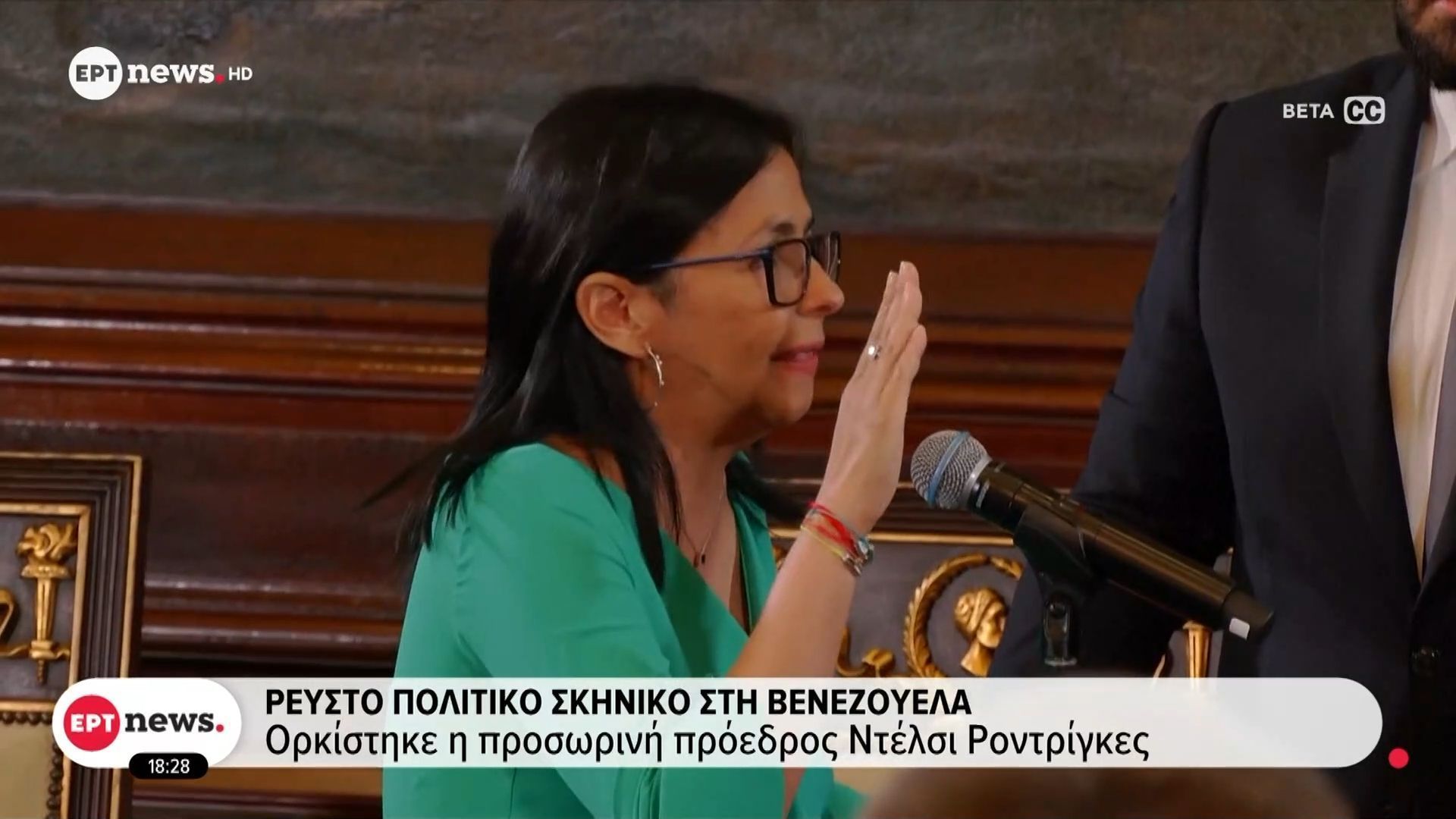 Ρευστό πολιτικό σκηνικό στη Βενεζουέλα - Ορκίστηκε η προσωρινή πρόεδρος ...