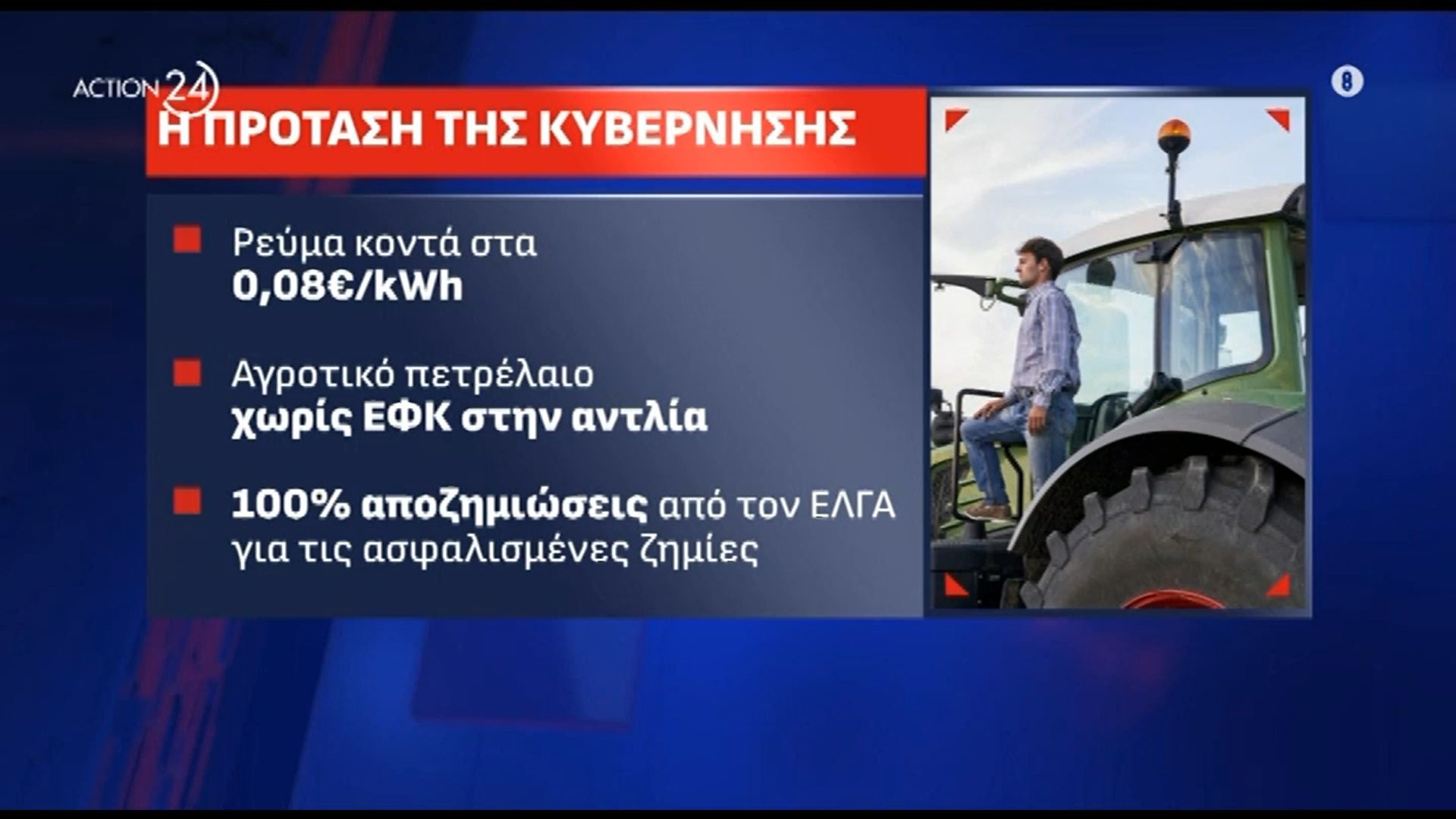 Αυτή θα είναι η πρόταση της κυβέρνησης για ρεύμα - ΕΦΚ πετρελαίου και ...