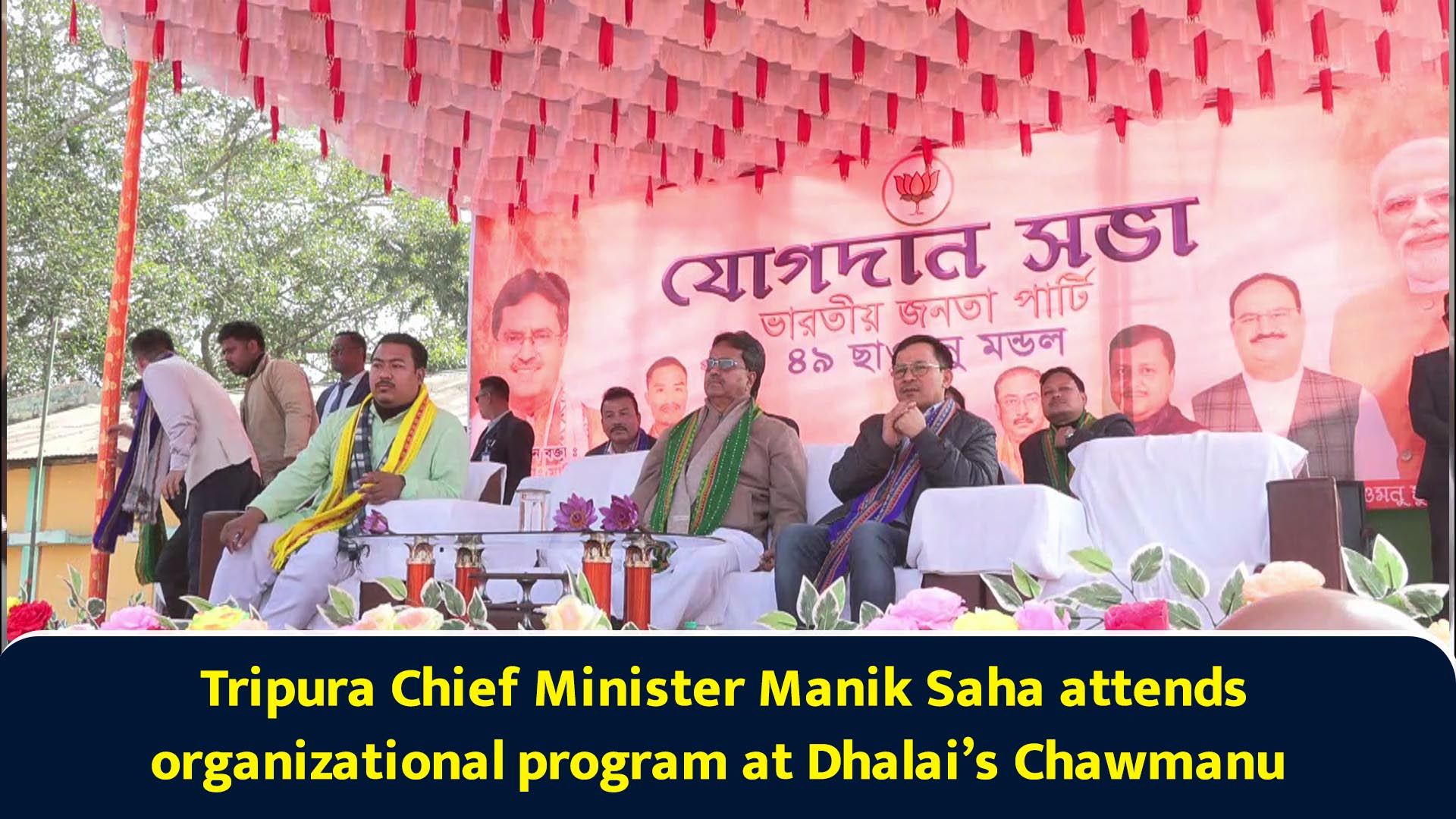 Tripura Chief Minister Manik Saha attends organizational program at ...