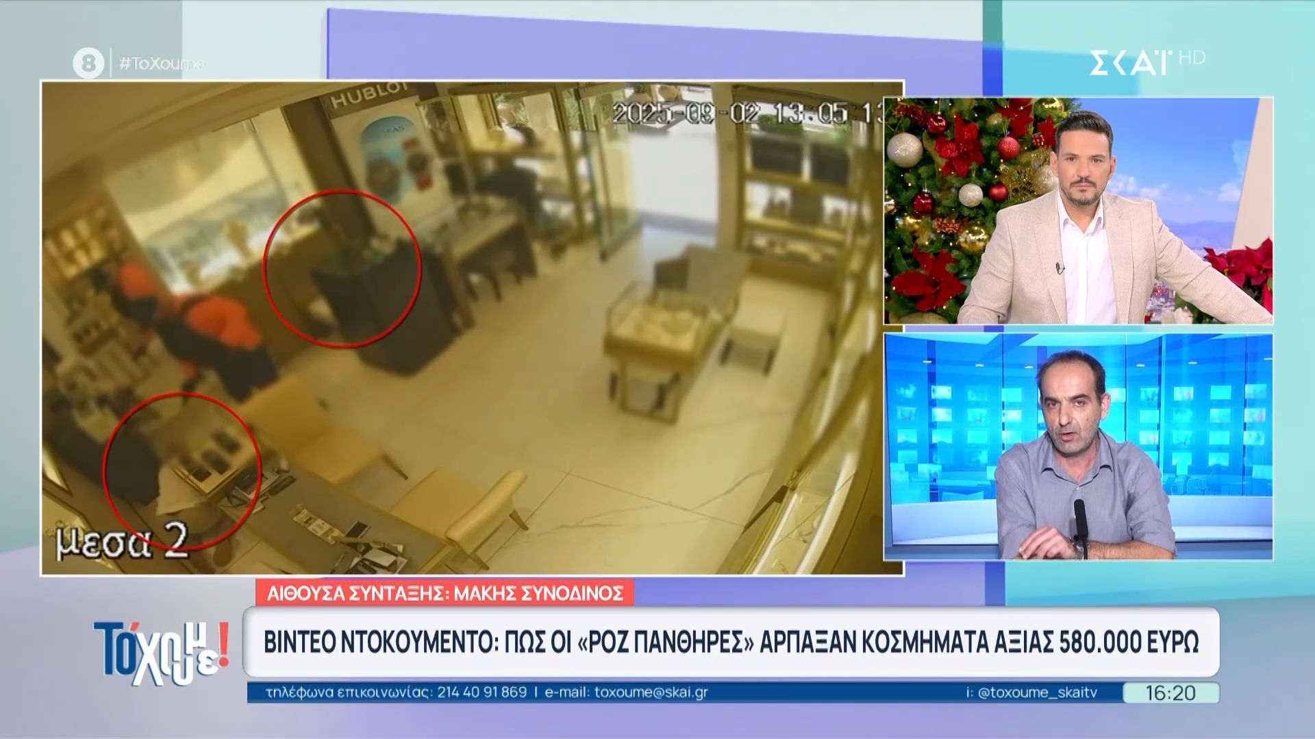 Ροζ Πάνθηρες: Συνελήφθησαν σε Βουλγαρία και Κροατία δυο μέλη της ...