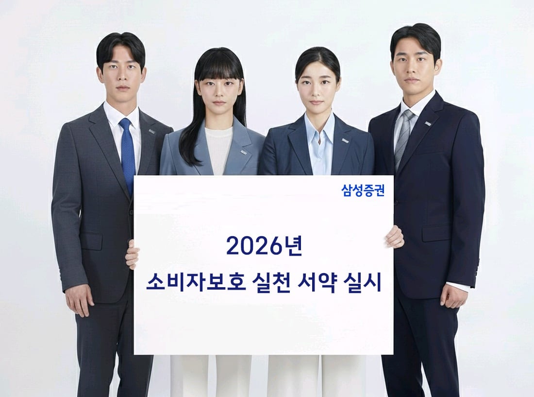 Samsung Securities pledges consumer protection as top priority