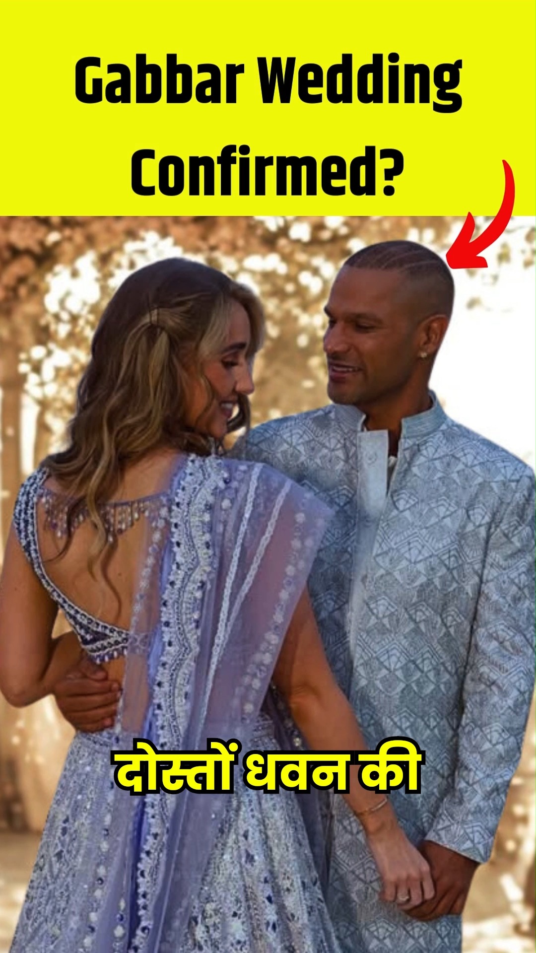 Big update on Shikhar Dhawan’s wedding with Sophie Shine