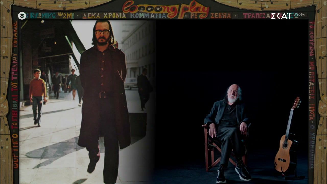 Δ. Σαββόπουλος: Η ζήλεια για τον «Μεγάλο Ερωτικό», ο ερχομός του ...