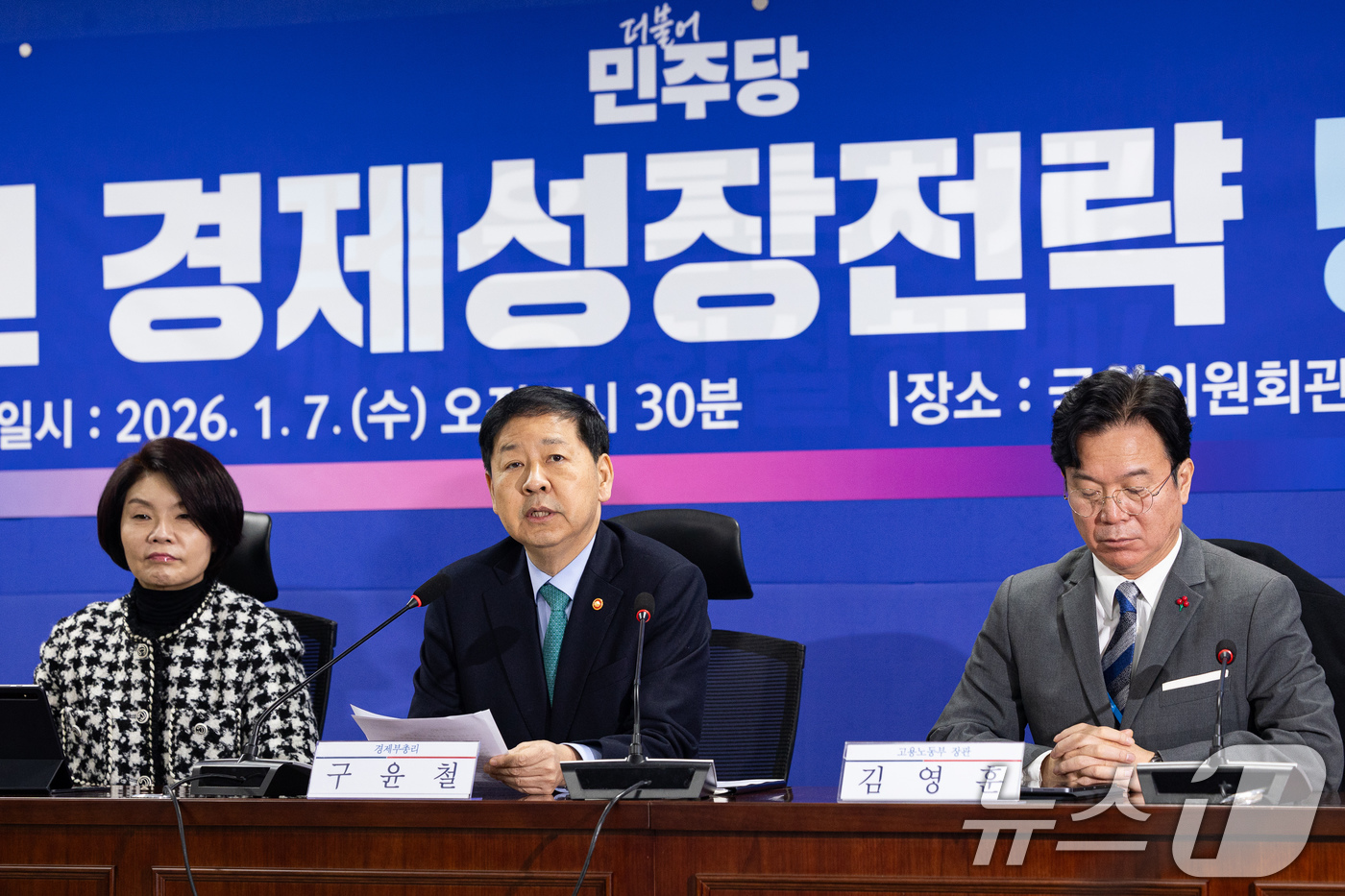 당정 "경제 대도약 원년…총수요 진작 등 민생경제 회복 총력"