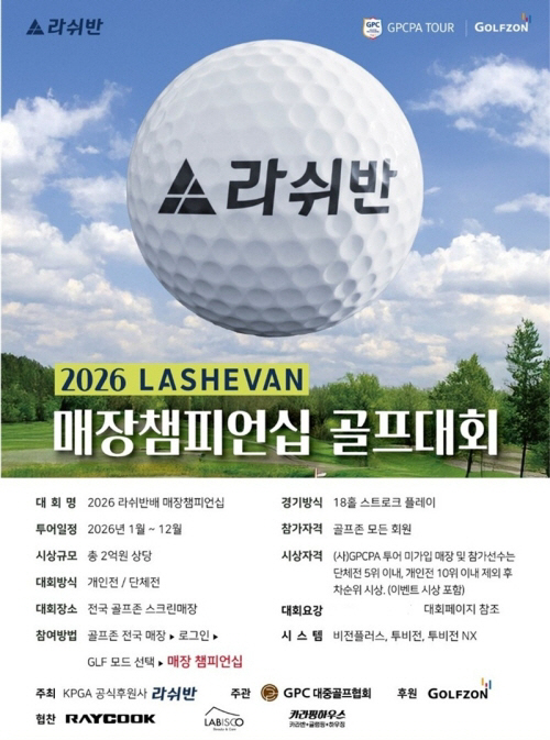 Rashban official sponsors 2026 store championship golf tournament