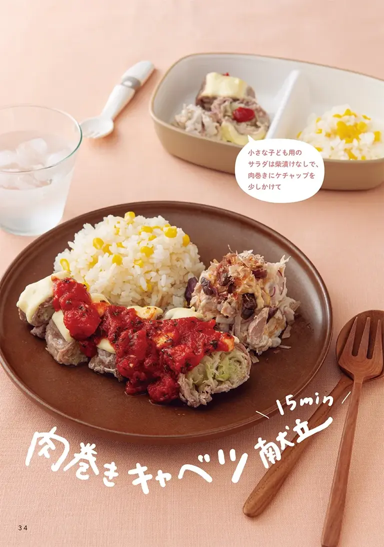 忙しい日でも炊飯器まかせで3品完成!子どもも満足の「肉巻きキャベツ献立」レシピ