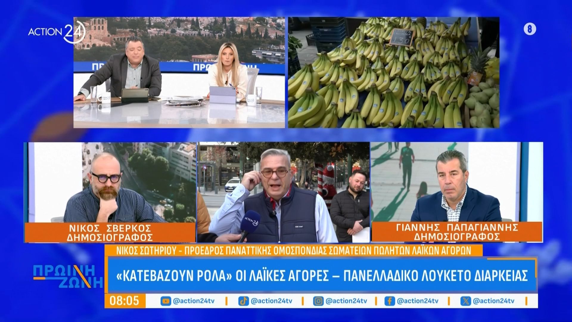 Πρόεδρος Ομοσπονδίας Λαϊκών Αγορών: «Αν δεν βγάλουμε άκρη, θα ...