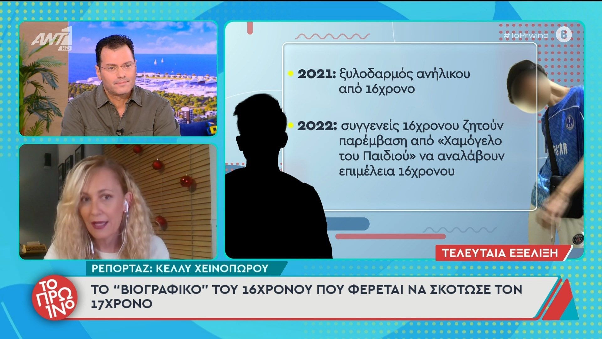 Σέρρες: Το «βιογραφικό» του 16χρονου που φέρεται να σκότωσε τον 17χρονο ...
