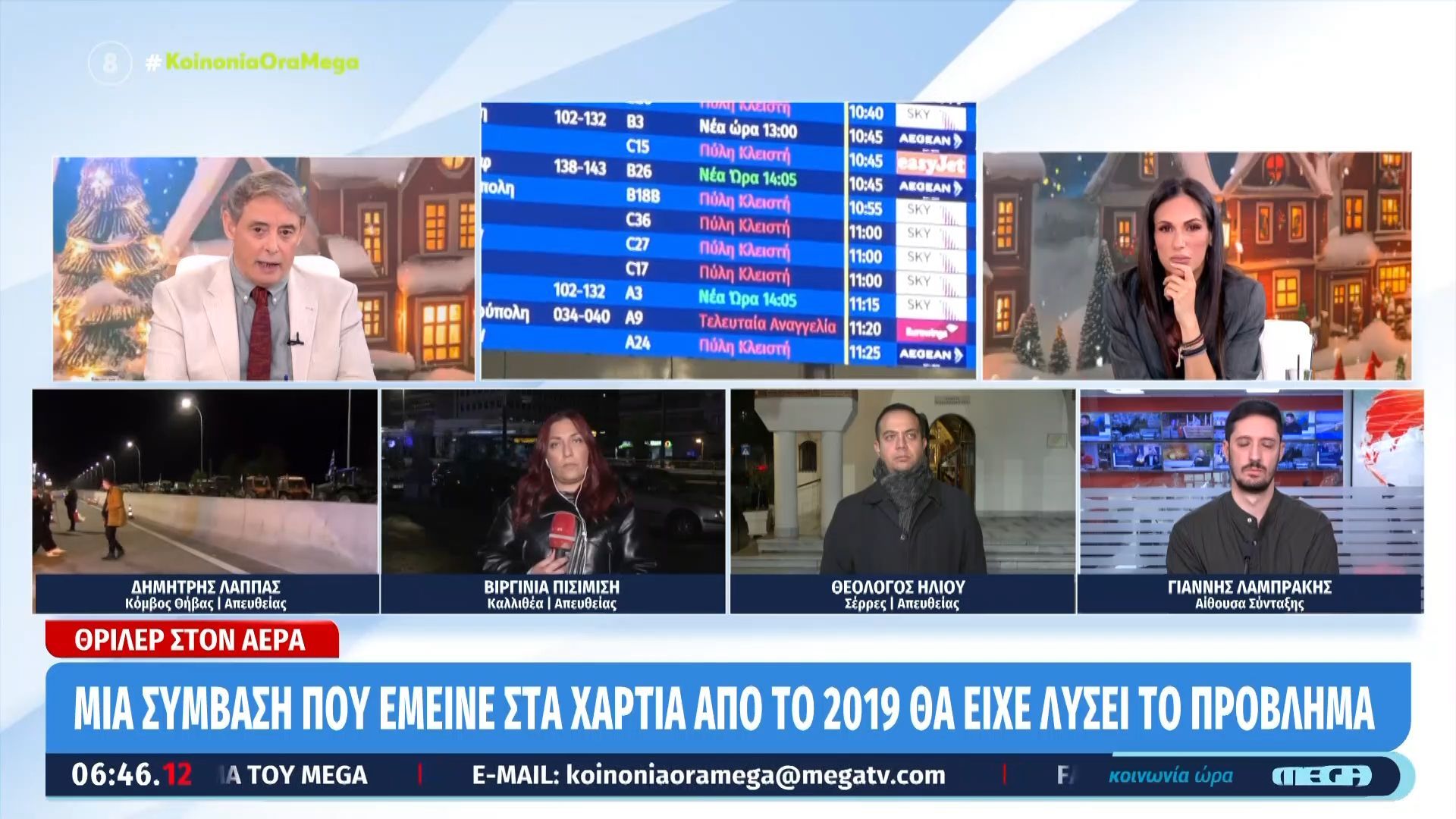 Θρίλερ με το FIR Αθηνών: Μια σύμβαση που έμεινε στα χαρτιά από το 2019 ...