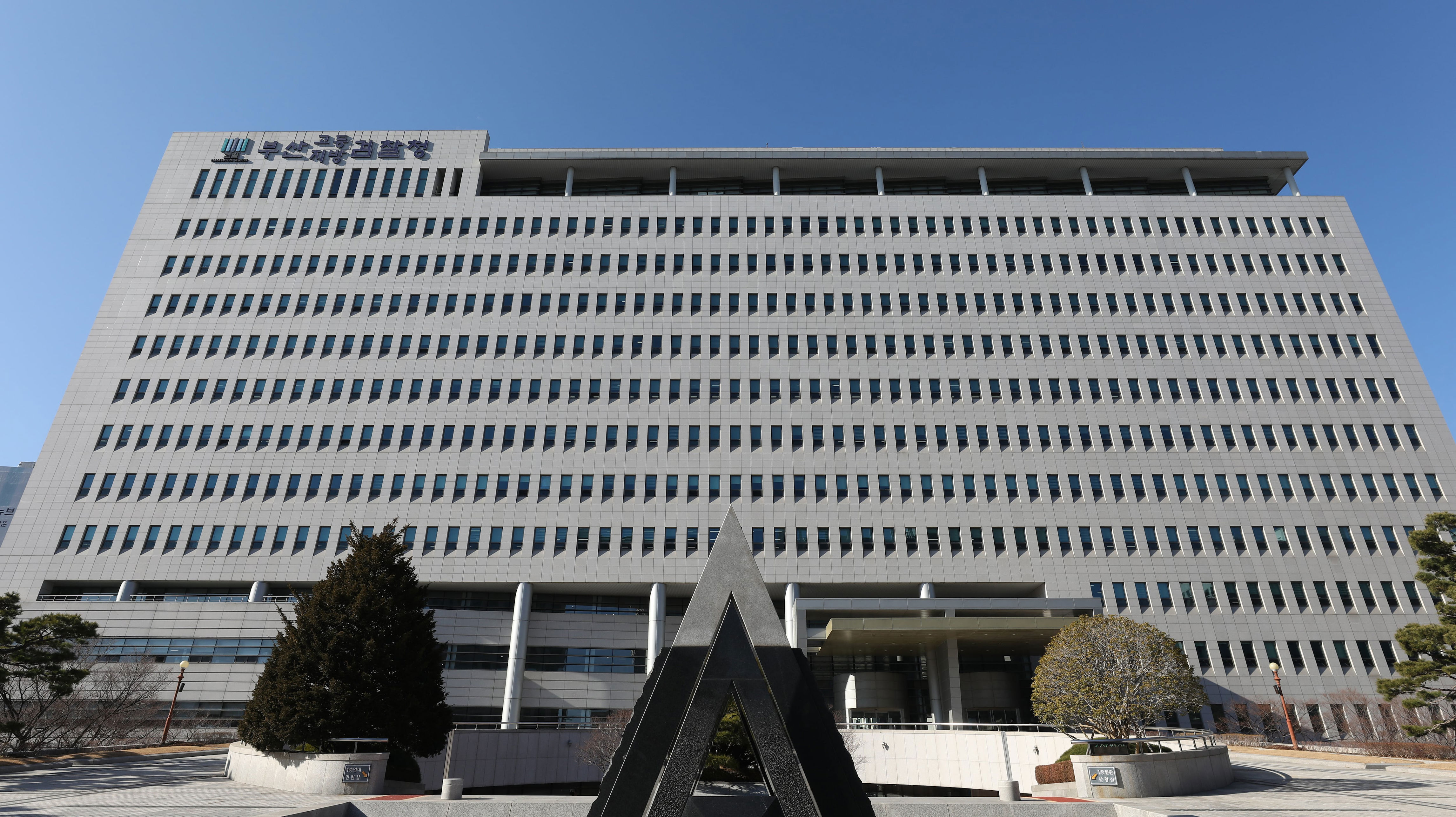 Busan police indicted for leaking investigation secrets to law firm