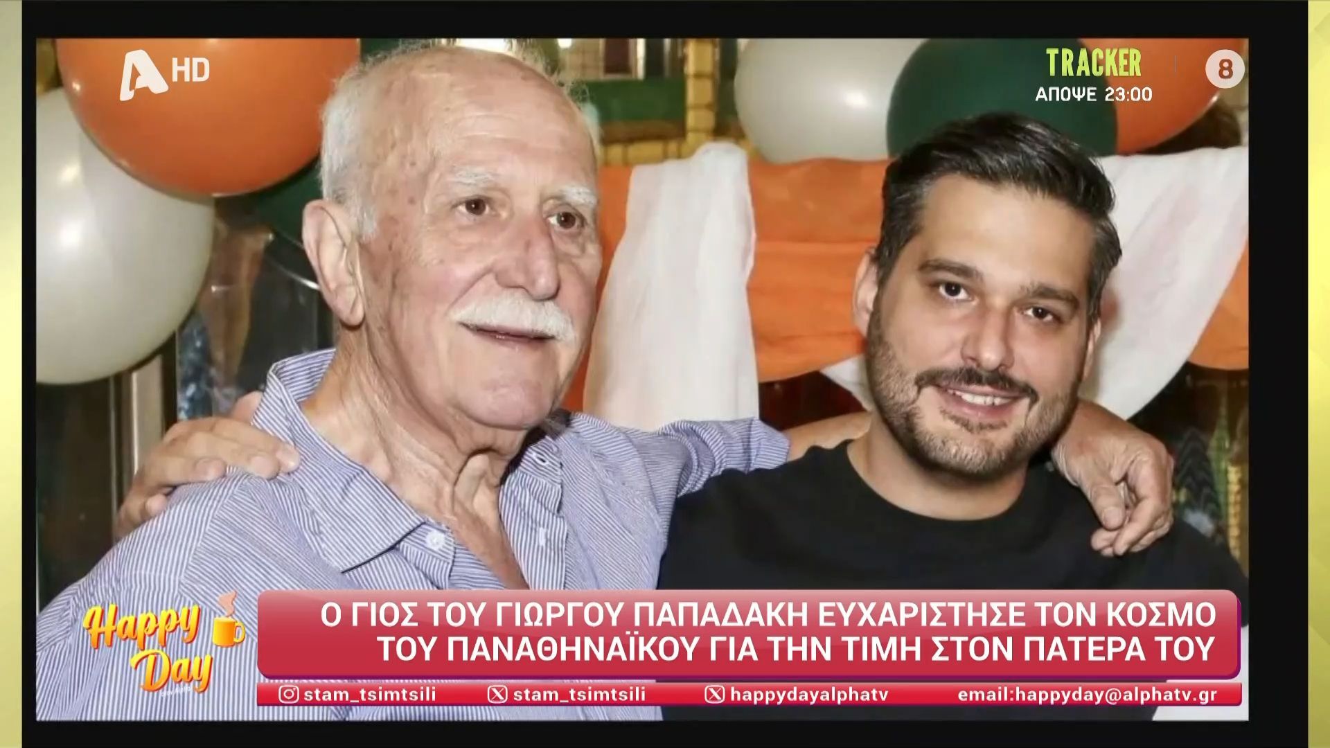 Ο γιος του Γ. Παπαδάκη ευχαρίστησε τον κόσμο του Παναθηναϊκού για την ...
