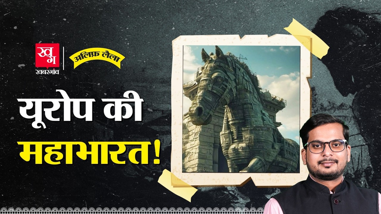 Trojan War की कहानी: Achilles, Helen, Trojan Horse | Mahabharata से भी ...