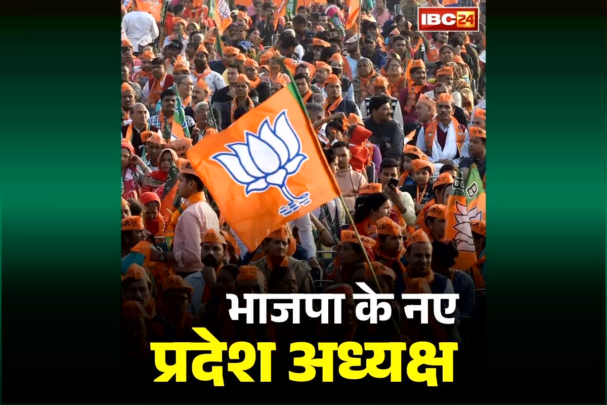 BJP new state president: भाजपा ने बदल दिया अपना प्रदेश अध्यक्ष, इस ...
