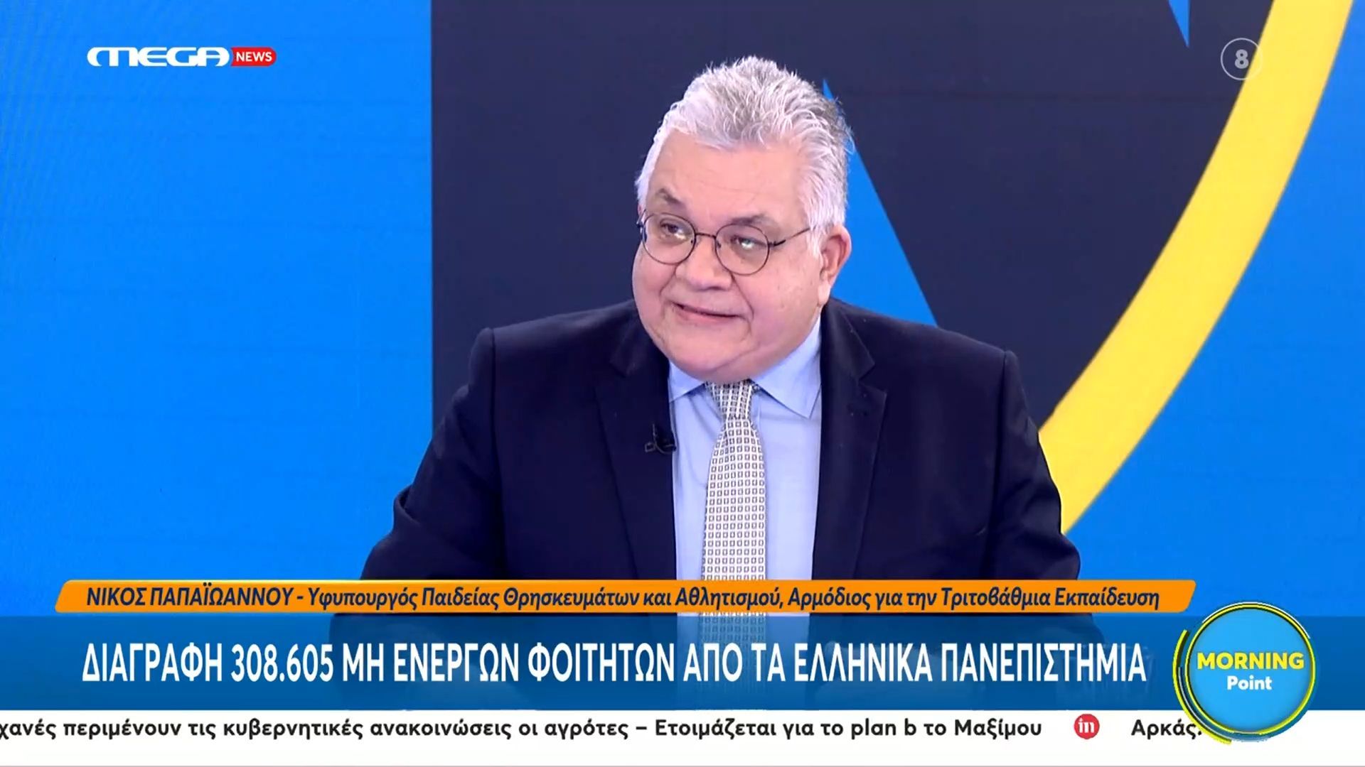 Διαγραφή σε 308.605 μη ενεργών φοιτητών από τα Ελληνικά Πανεπιστήμια