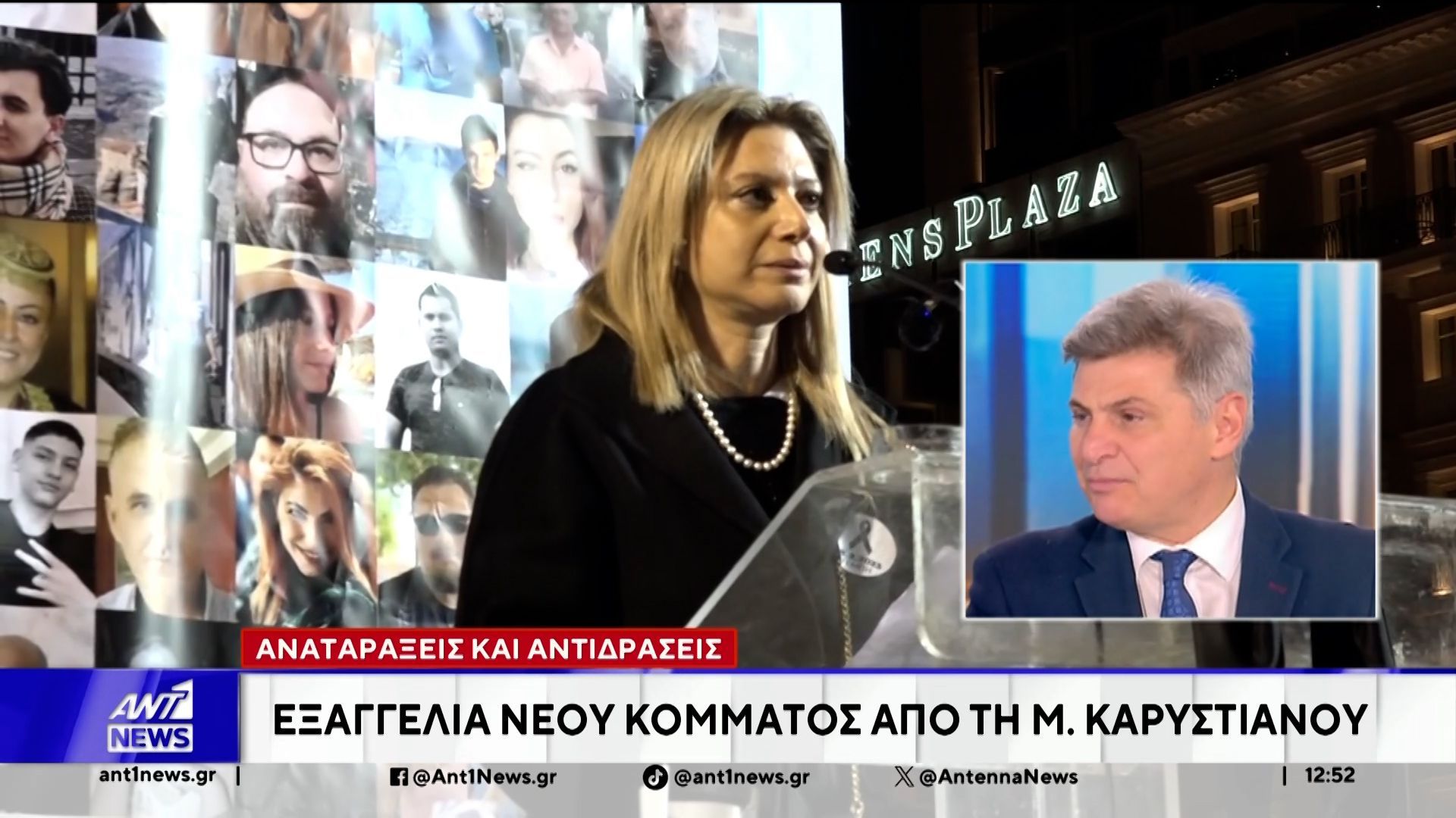 ΣΥΡΙΖΑ: Αναταράξεις μετά την εξαγγελία νέου κόμματος, από τη Μαρία ...