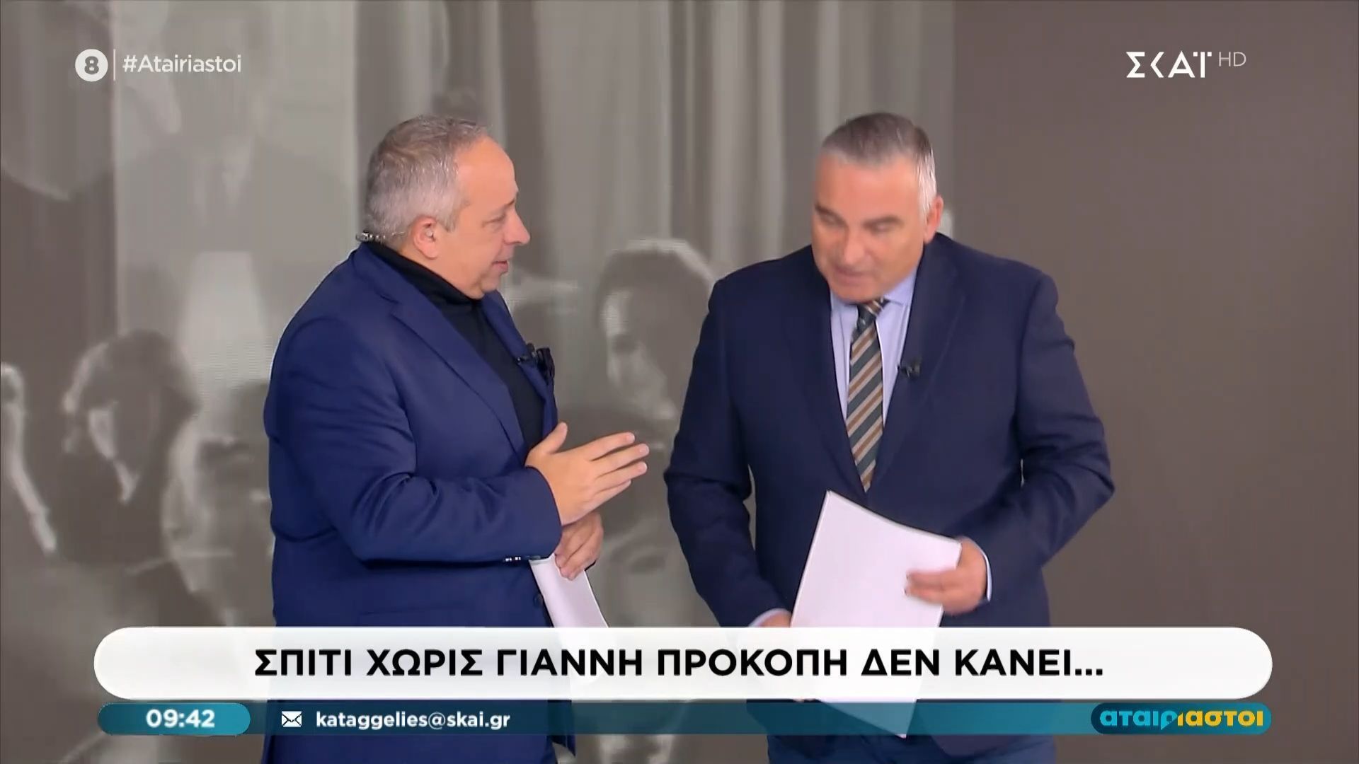 Χρ. Κούτρας: «Σήμερα ο ΣΚΑΪ γιορτάζει από πάνω έως κάτω» - Γ. Ντσούνος ...