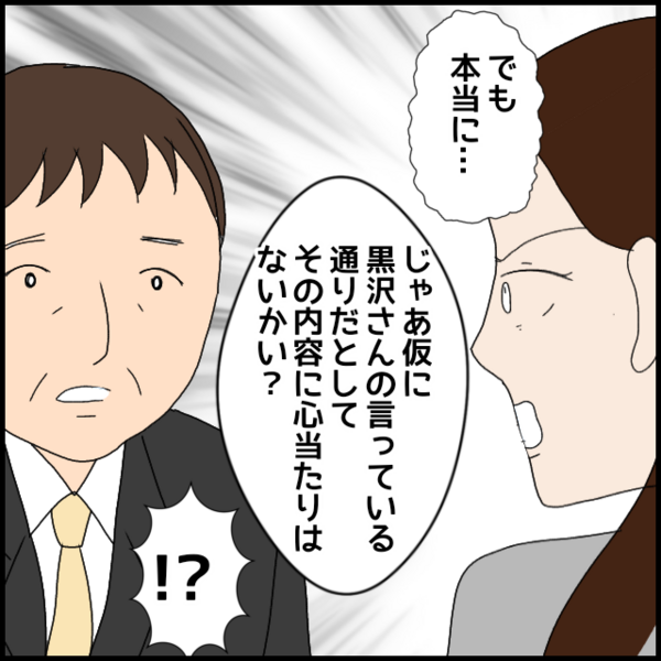 ついに部長案件に…話を盛ってでも守りたい“被害者ポジション”【年下の同僚からフキハラされた話 Vol.80】