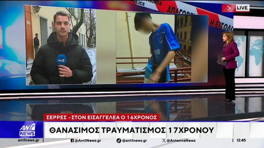 Σέρρες: Το ποινικό παρελθόν του 16χρονου δράστη - Το «μοιραίο» SMS που ...