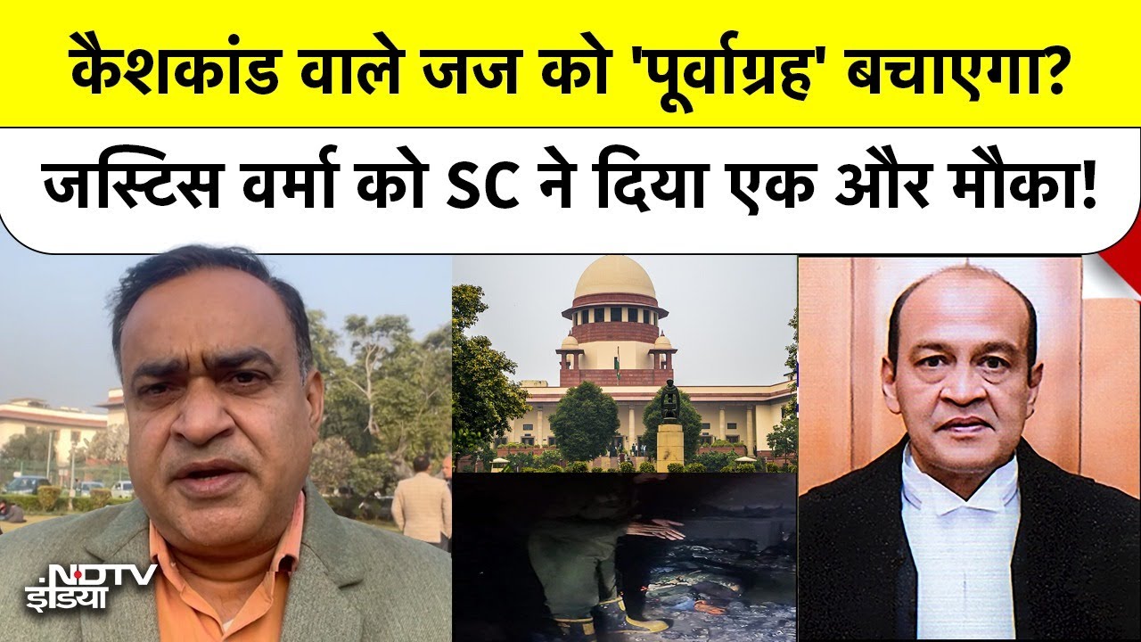 कैशकांड में फंसे Justice Yashwant Verma पर SC में हुई महाबहस, Lok Sabha ...