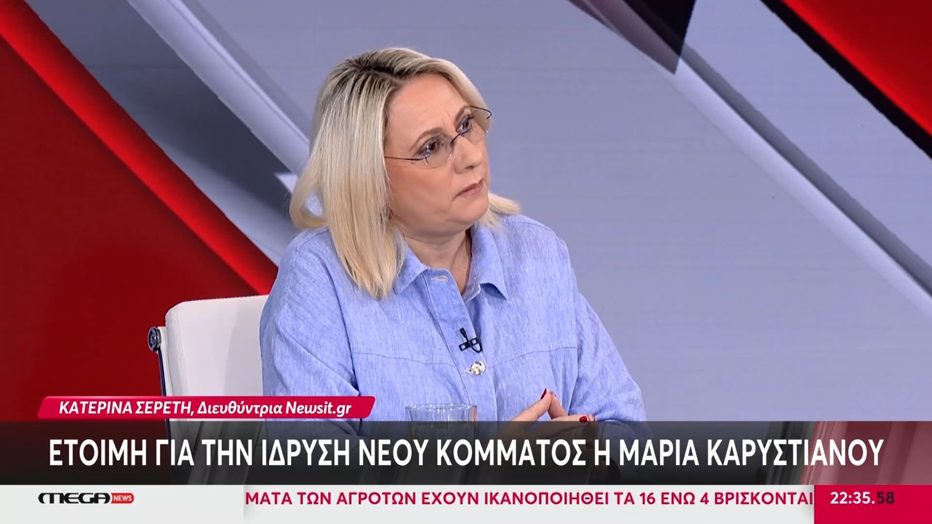 Κ. Σερέτη, δ/ντια newsit.gr για «κόμμα Καρυστιανού»: «Η χώρα μπήκε σε ...