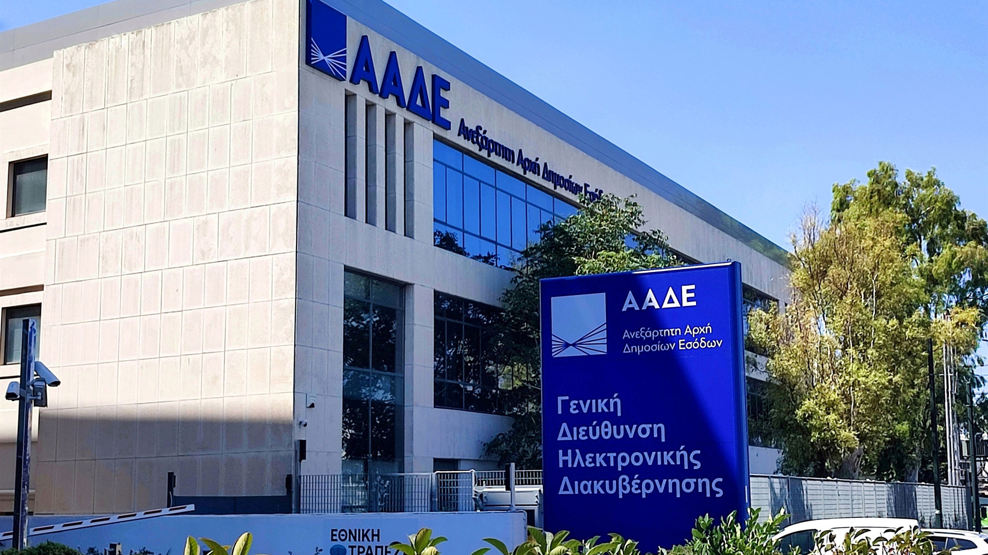 ΑΑΔΕ για Τυχεροπούλου: Τοποθετήθηκε σε θέση με όμοια καθήκοντα με αυτά ...