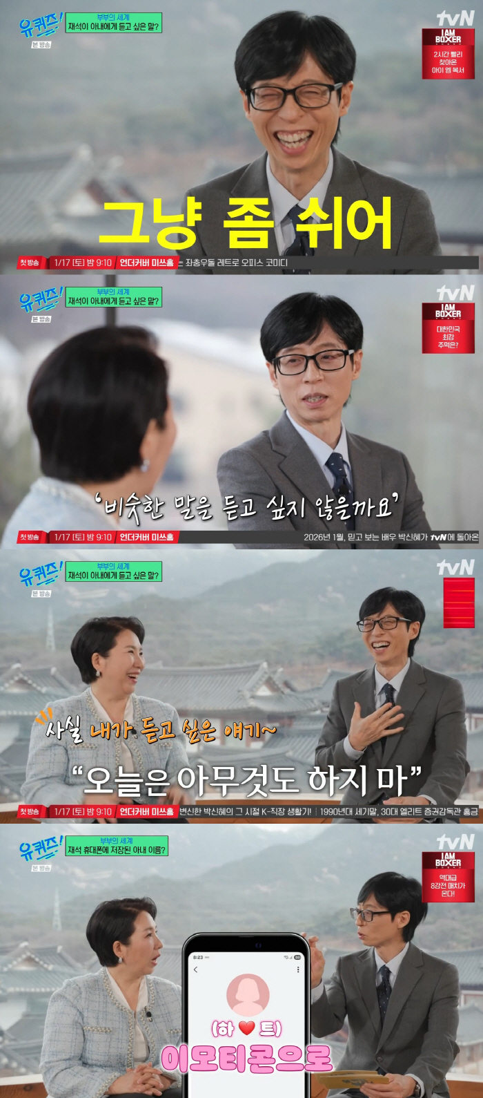 Yoo Jae-seok, married couple for 19 years..♥What do you want to hear ...