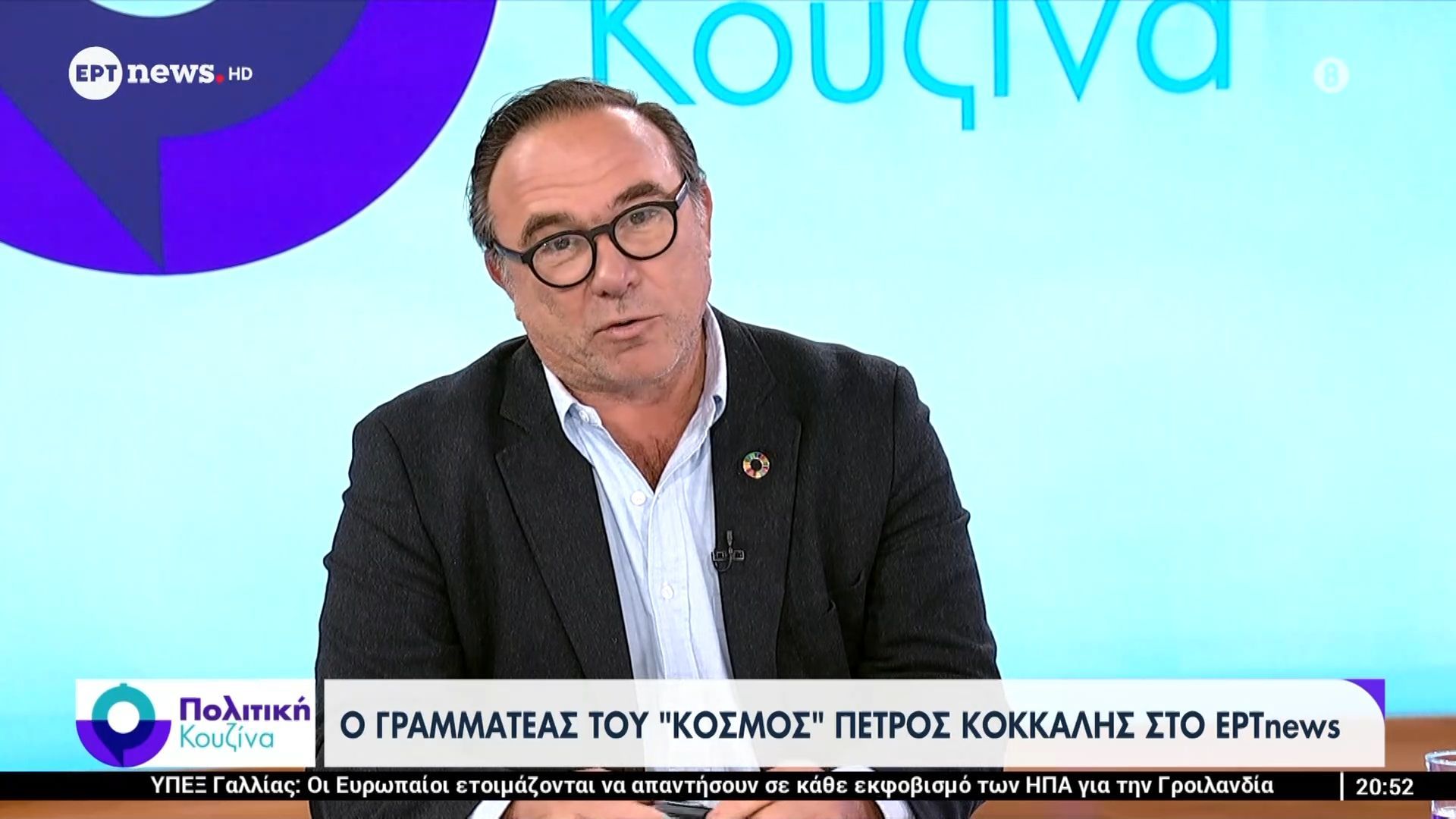 Ο γραμματέας του «Κόσμος» Πέτρος Κόκκαλης στο ΕΡΤnews
