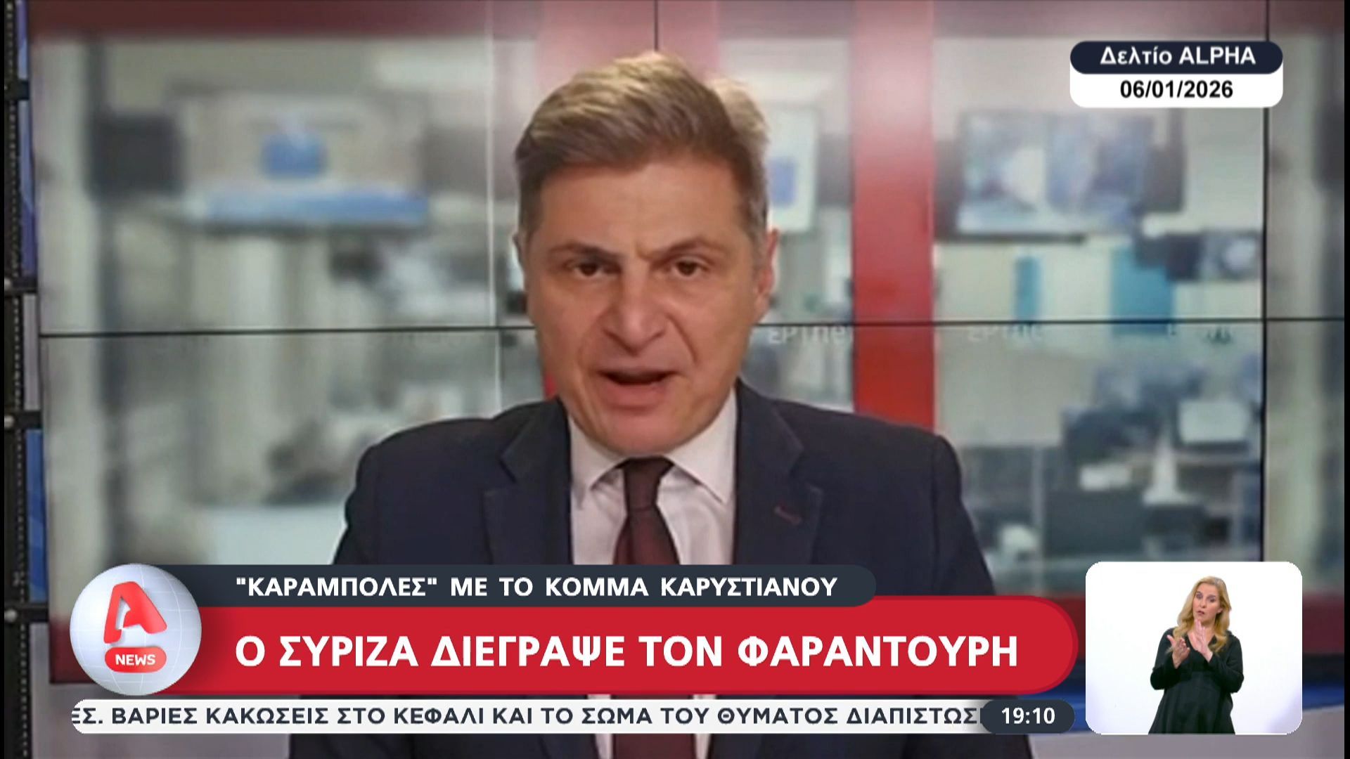 Ο ΣΥΡΙΖΑ διέγραψε τον Ν. Φαραντούρη - "Καραμπόλες" με το κόμμα Καρυστιανού