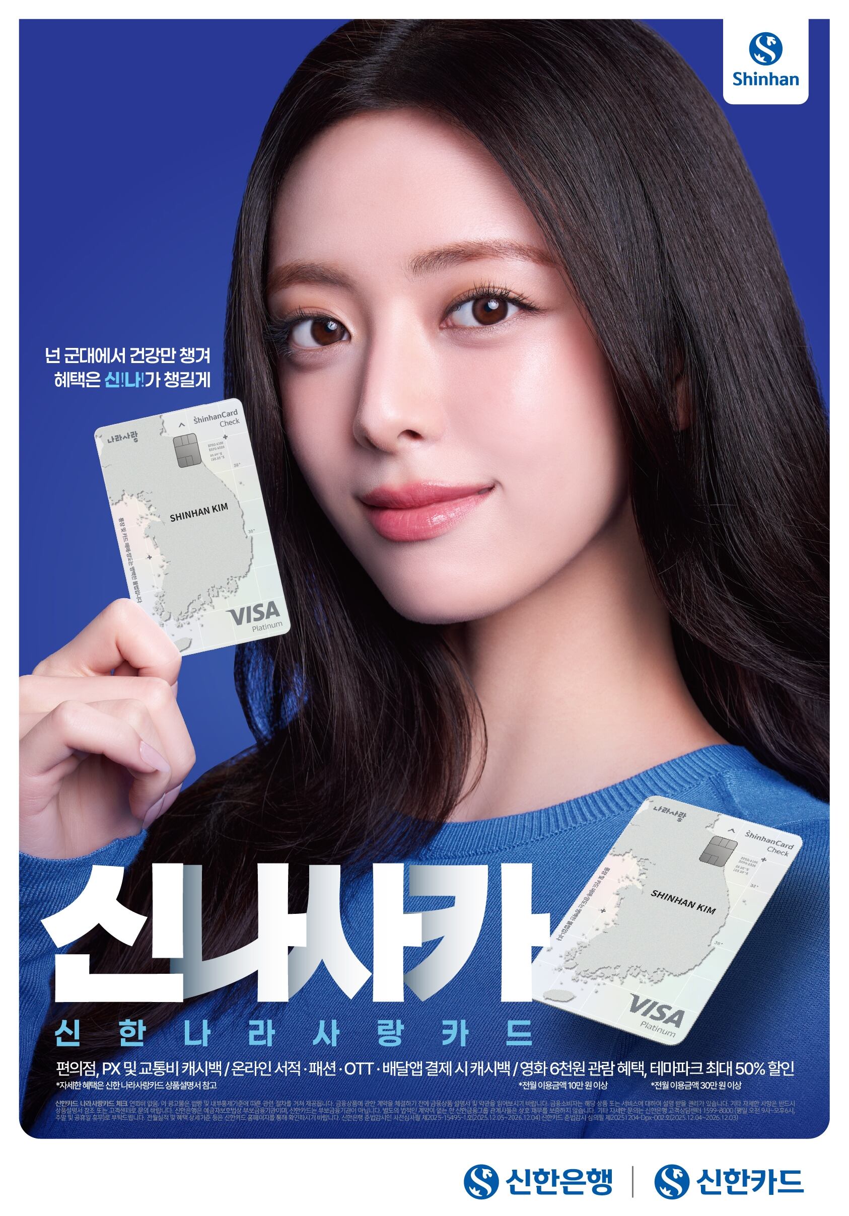 Banks feature K-pop stars to win military card rights