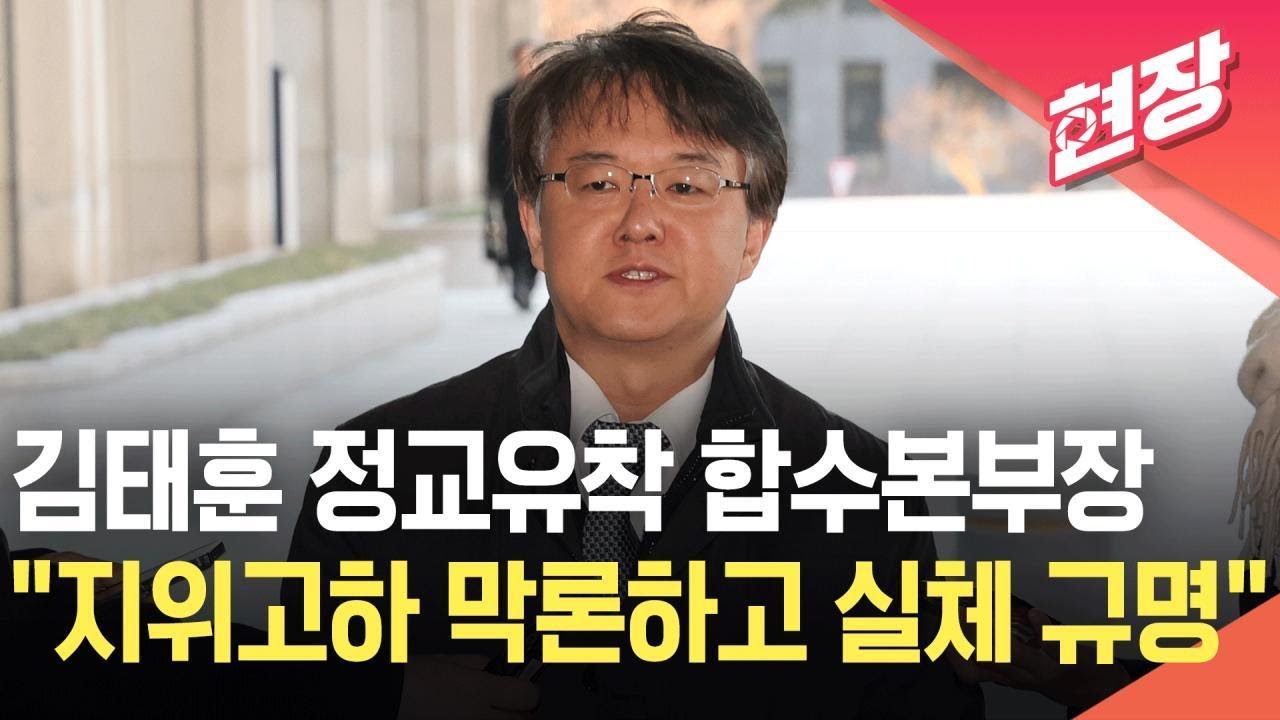 [현장영상] 정교유착 비리 김태훈 합동수사본부장 첫 출근… "지위고하 막론하고 실체 규명" / KBS 2026.01.08.