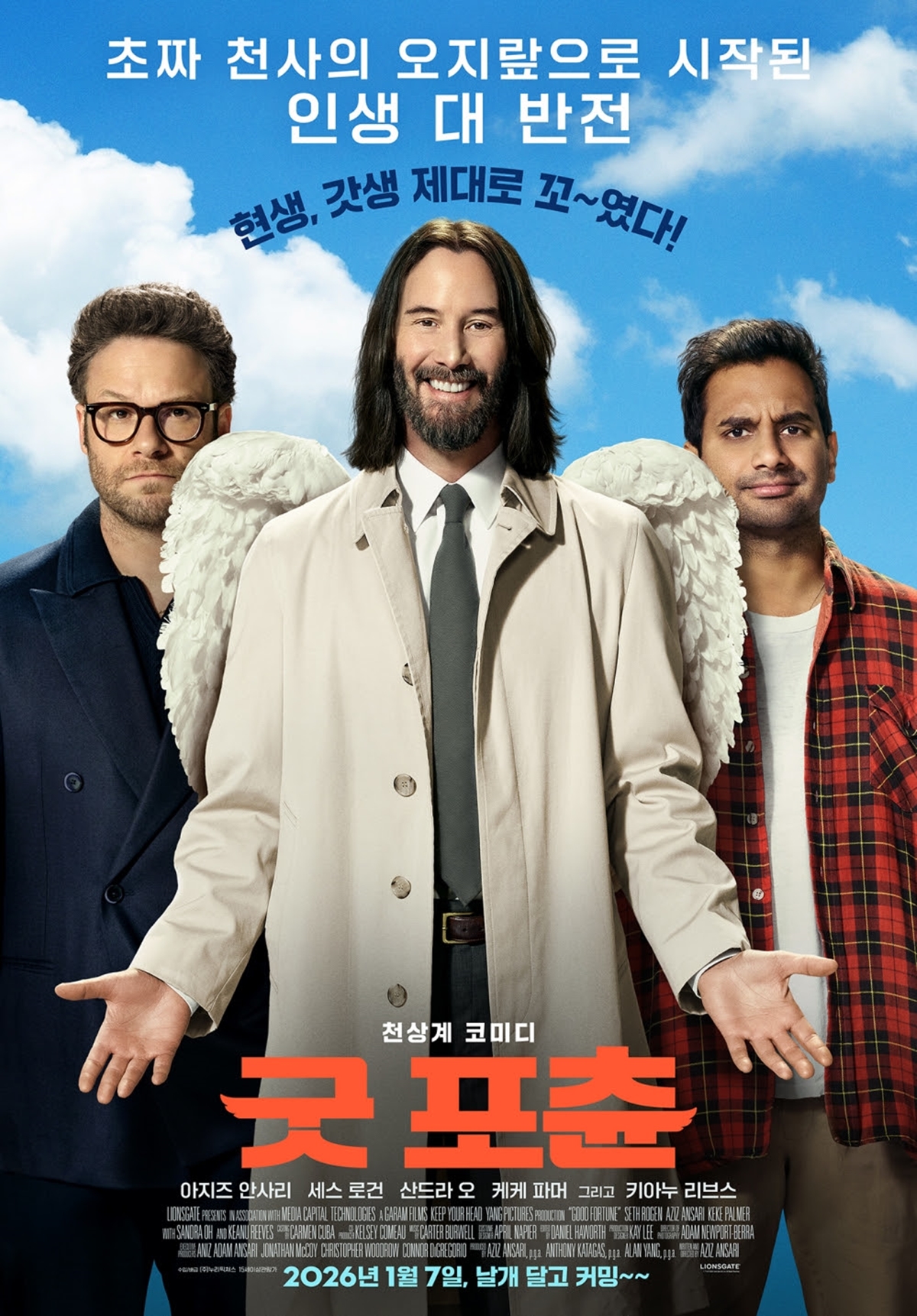 키아누 리브스 '굿 포츈', 박스오피스 6위 출발…관람객 후기·평점→쿠키 유무 관심