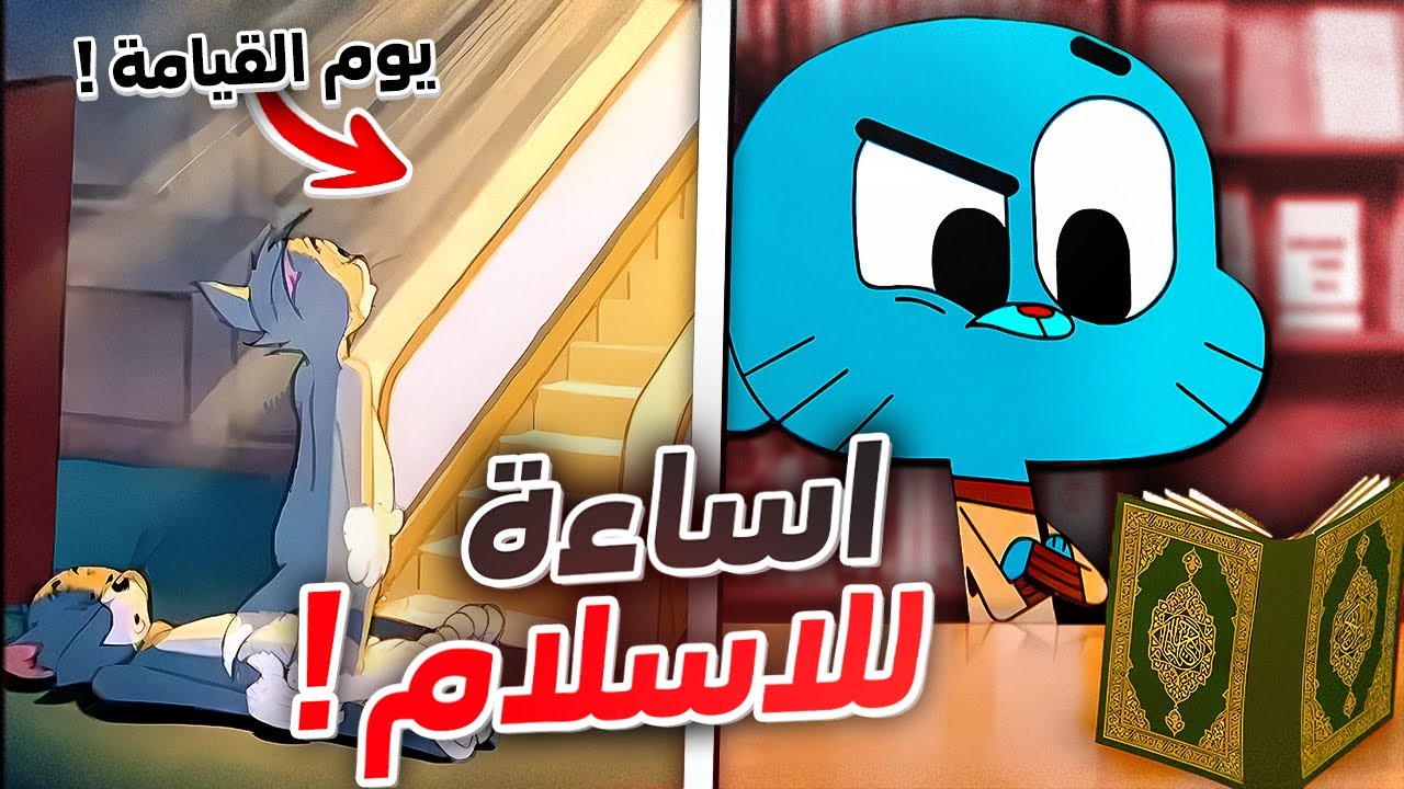 Cartoons that insulted Islam! 🤬