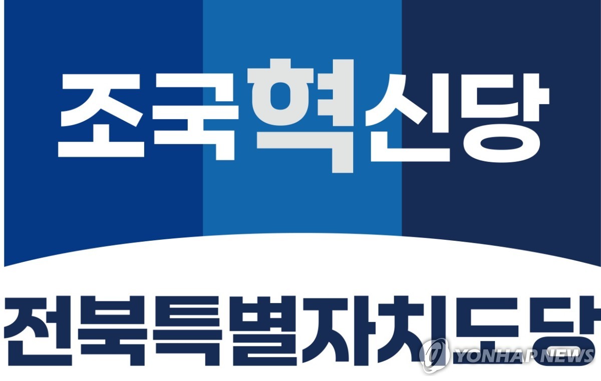 혁신당 전북도당 "장수군수 선거에 금품 의혹…진상 규명해야"